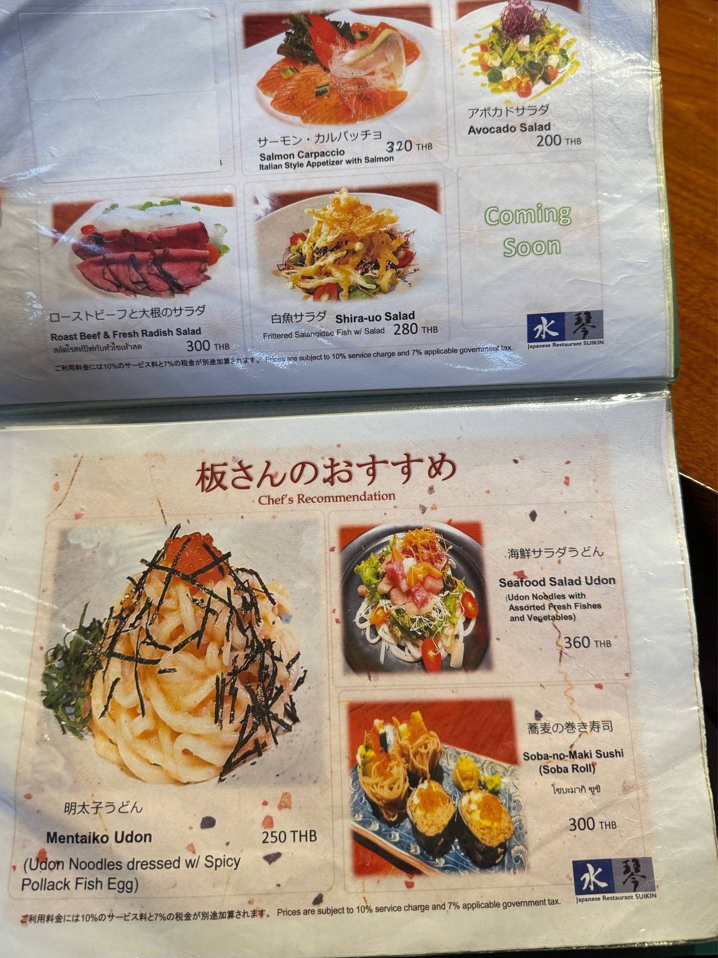 รูป Suikin Japanese Restaurant