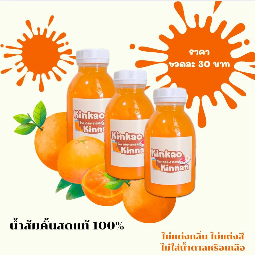รูป กินข้าว กินน้ำ (KinKao Kinnam)