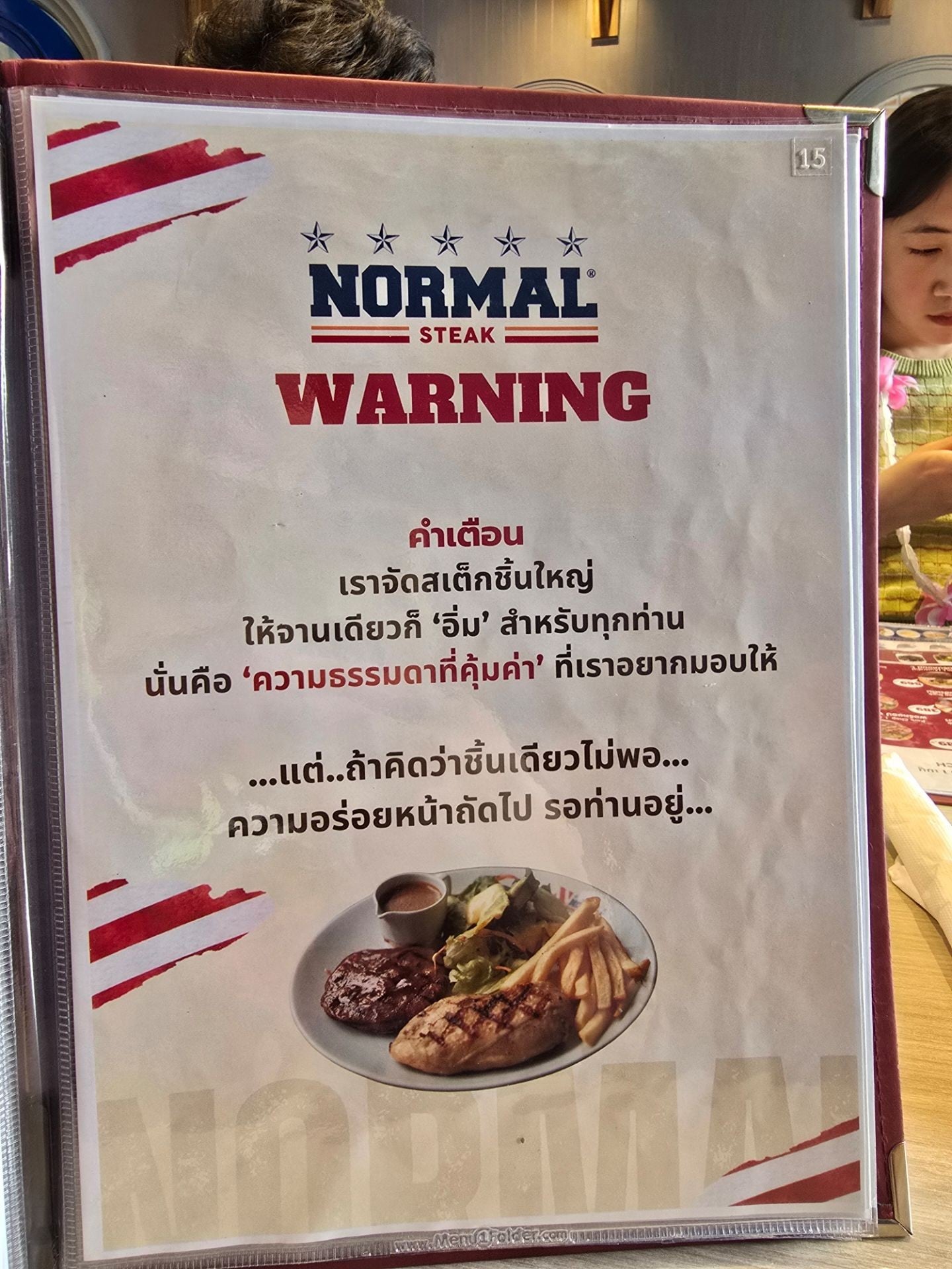รูป Normal Steak เดอะ พร้อมดินแดง