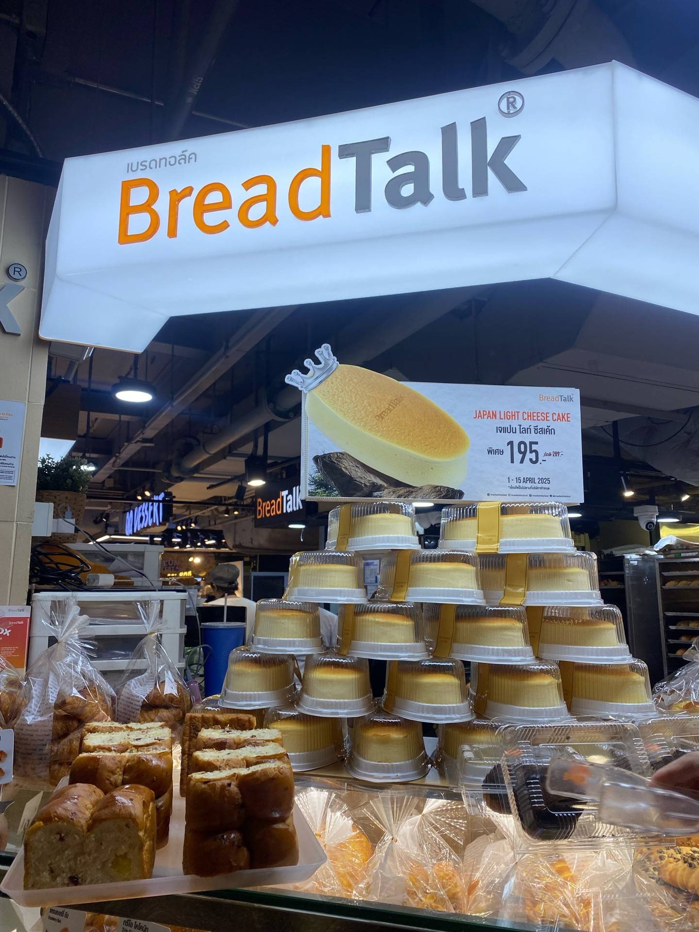 รีวิว Breadtalk Central Ladprao ชั้นG - เจแปน ไลท์ ชีสเค้ก ยัมมี่