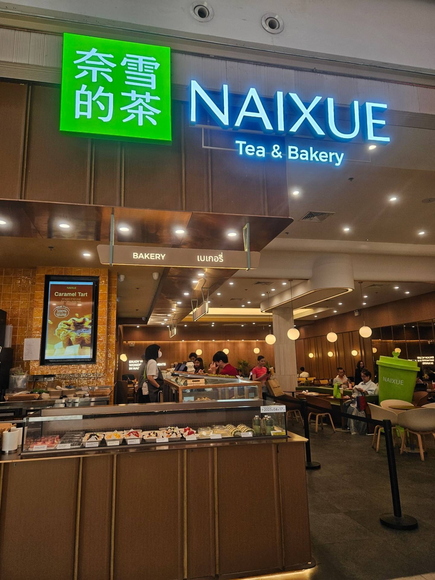 รีวิว NaiSnow (Naixue) Central World - มาลอง Caramel Tart & ไก่หยองน้ำสลัดผสมสาหร่าย ของ Naixue