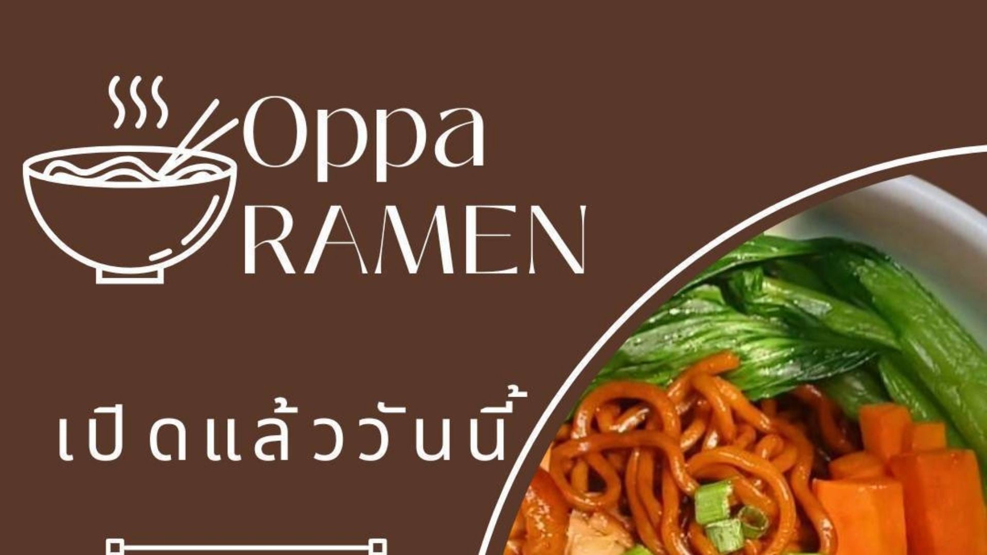 Oppa ramen | สั่งอาหารออนไลน์ล่วงหน้า รับที่ร้านผ่านแอป Wongnai ...