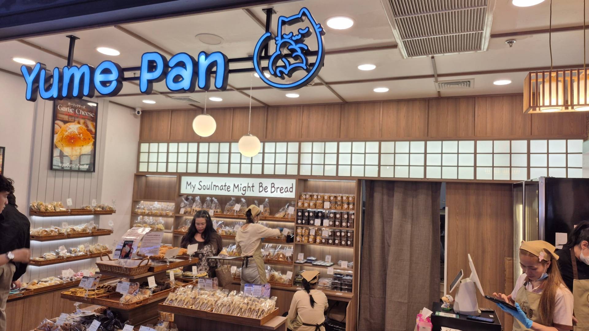 รีวิว Yume Pan Samyan Mitrtown - ขนมปังแบรนด์นี้ราคาไม่แพง