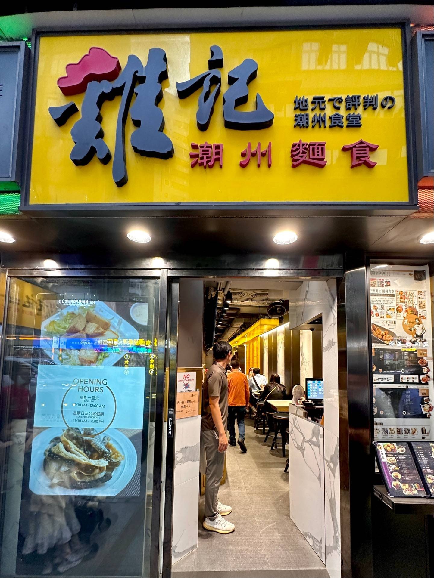 รีวิว 鶏記潮州面食 Kai Kee Noodles - บะหมี่ลูกชิ้นปลาหมึกเจ้าดังย่าน Tsim Sha ...
