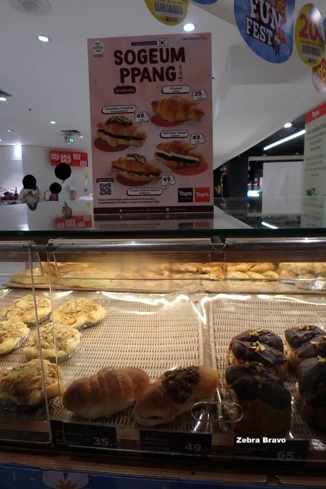 รูป The Baker Tops ซีคอนสแควร์