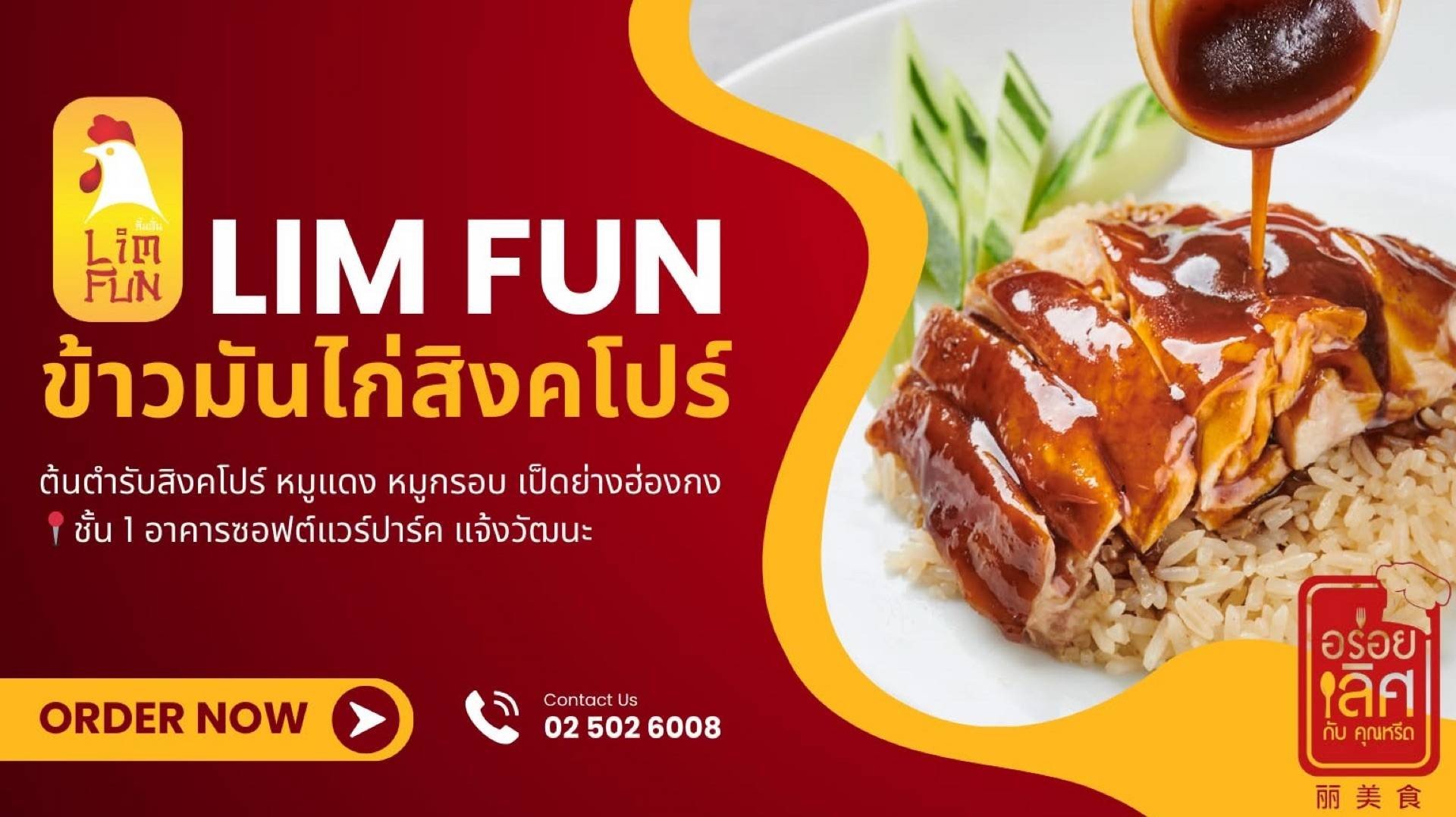 Lim Fun - ลิ้มฟั่น ข้าวมันไก่ คลองเกลือ - สั่งอาหารเดลิเวอรี | Wongnai ...