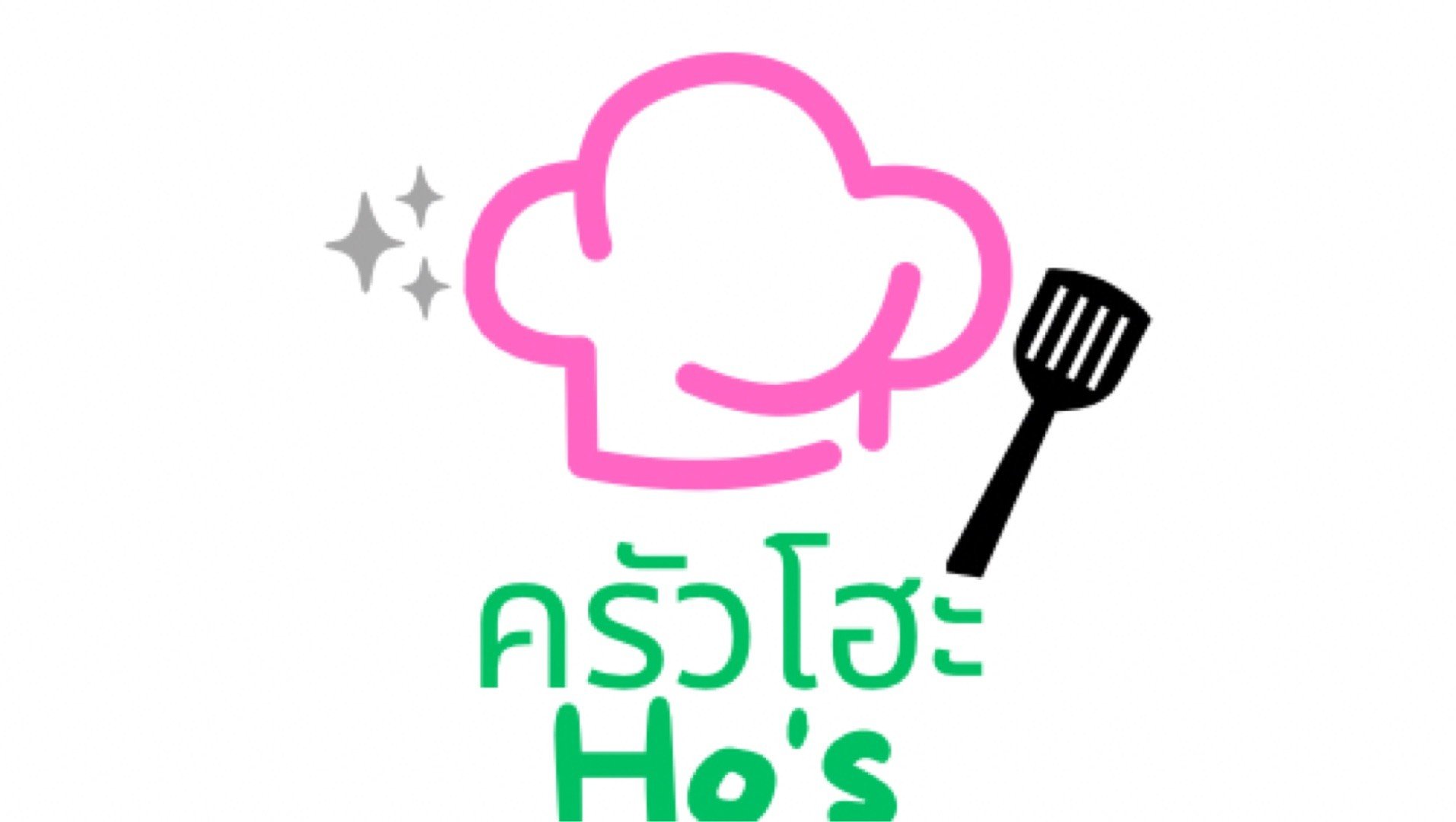 ครัวโฮะ/Ho's Kitchen - สั่งอาหารเดลิเวอรี | Wongnai x LINE MAN