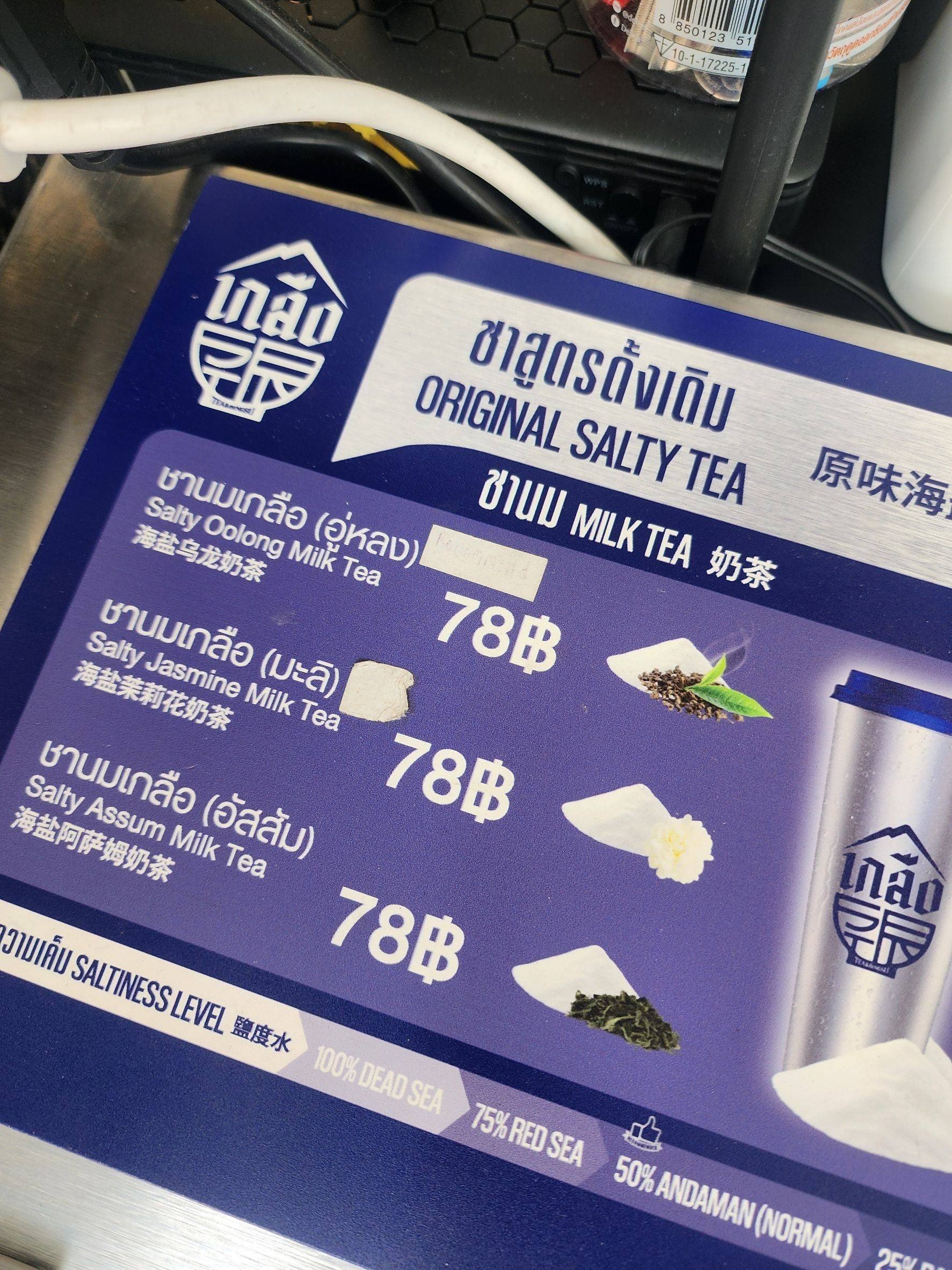 รูป Salty tea ชานมเกลือ