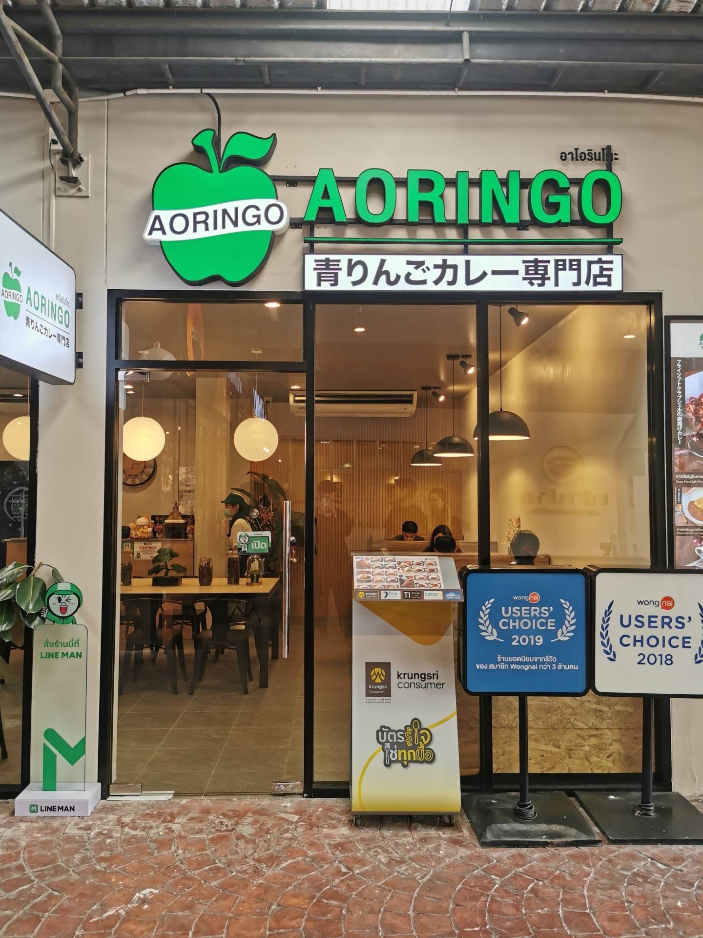 รีวิว Aoringo Japanese Curry Place(อาโอรินโกะ)-เจอารีน่า ราชพฤกษ์ เจอารีน่า ราชพฤกษ์ - Aoringo ...