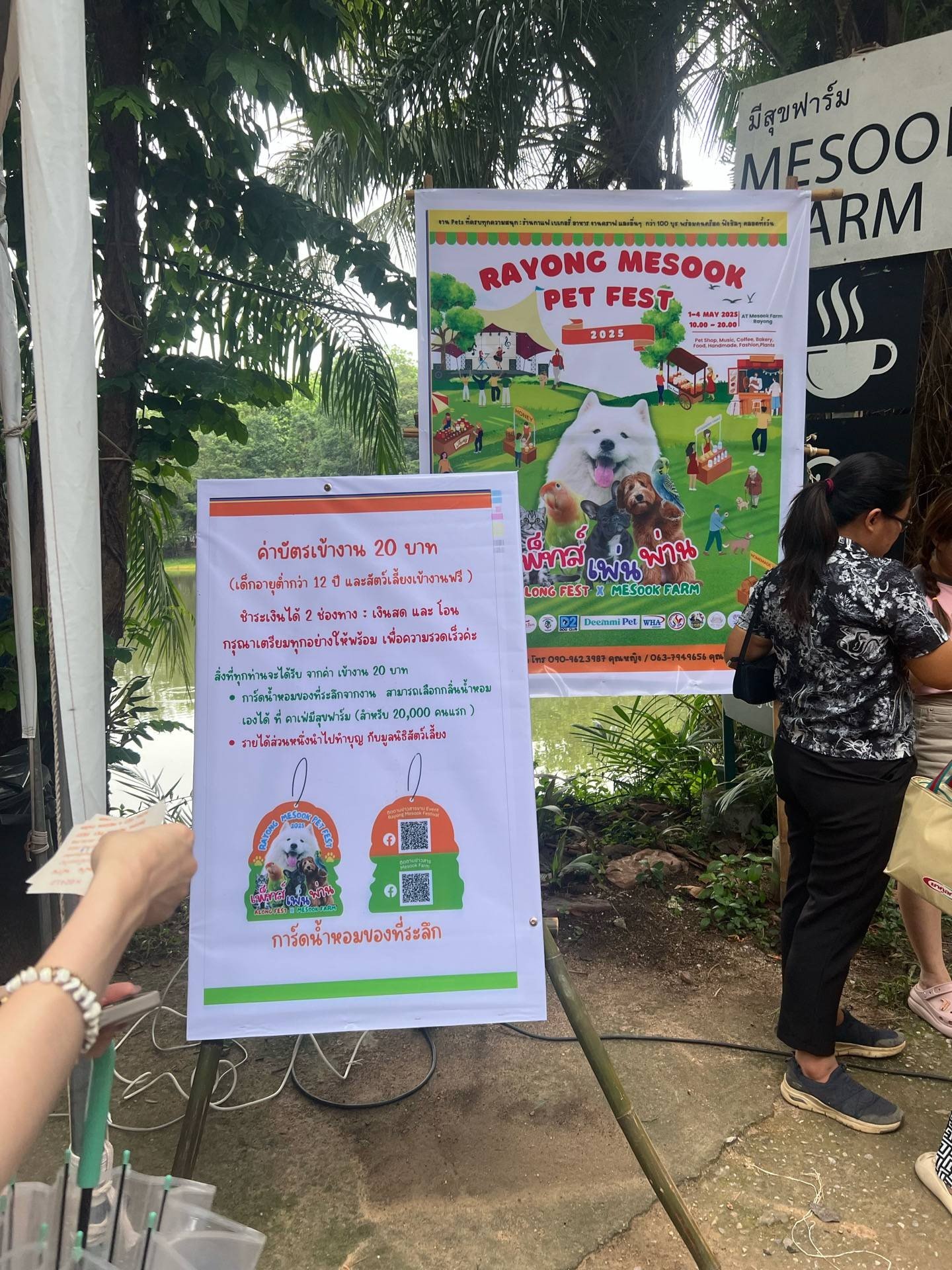 รีวิว Mesook Farm (มีสุข ฟาร์ม) - งานเพ็ทส์ เพ่น พ่าน