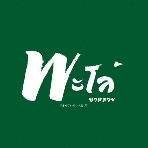 ร้าน Miki Cafe & Bar | รีวิวร้านอาหาร