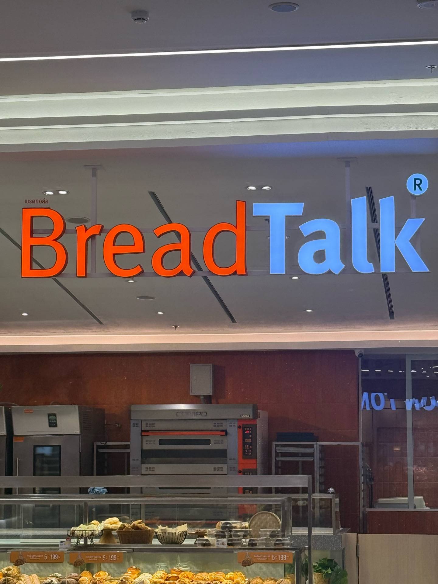 รีวิว BreadTalk วันแบงค์ค็อก - BreadTalk สาขา One Bangkok
