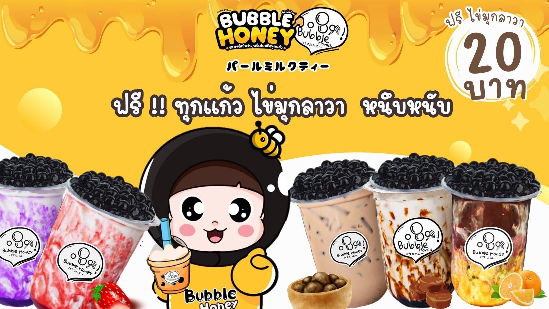 Bubble Honey หน้าเซเว่น ชุมชนพลมานีย์ - สั่งอาหารเดลิเวอรี | Wongnai x LINE MAN