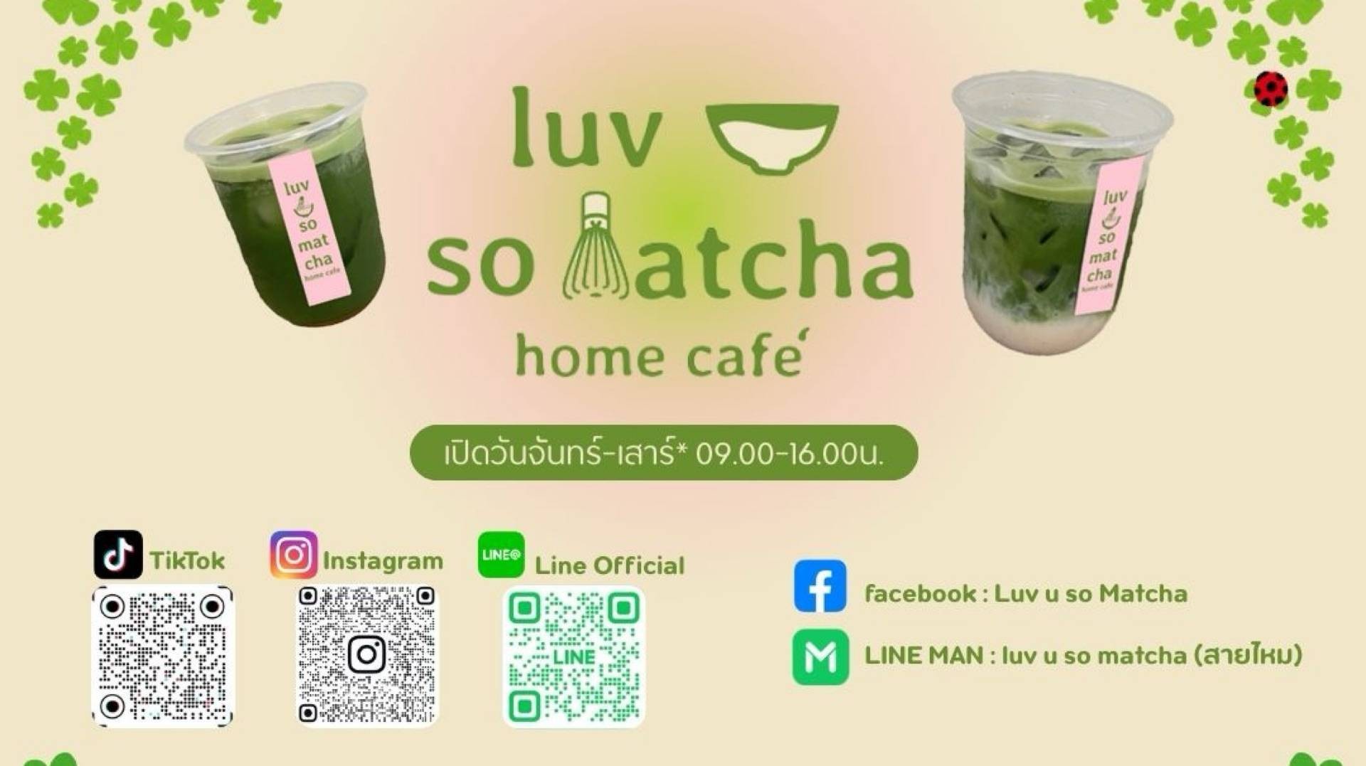 luv u so matcha สายไหม - สั่งอาหารเดลิเวอรี | Wongnai x LINE MAN