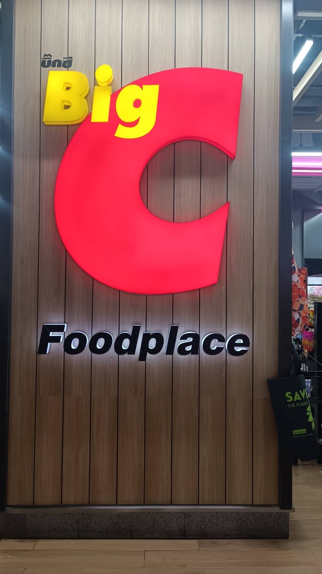 รีวิว Big C foodplace สามย่านมิตรทาวน์ - Big C Food Place สาขาสามย่าน ...
