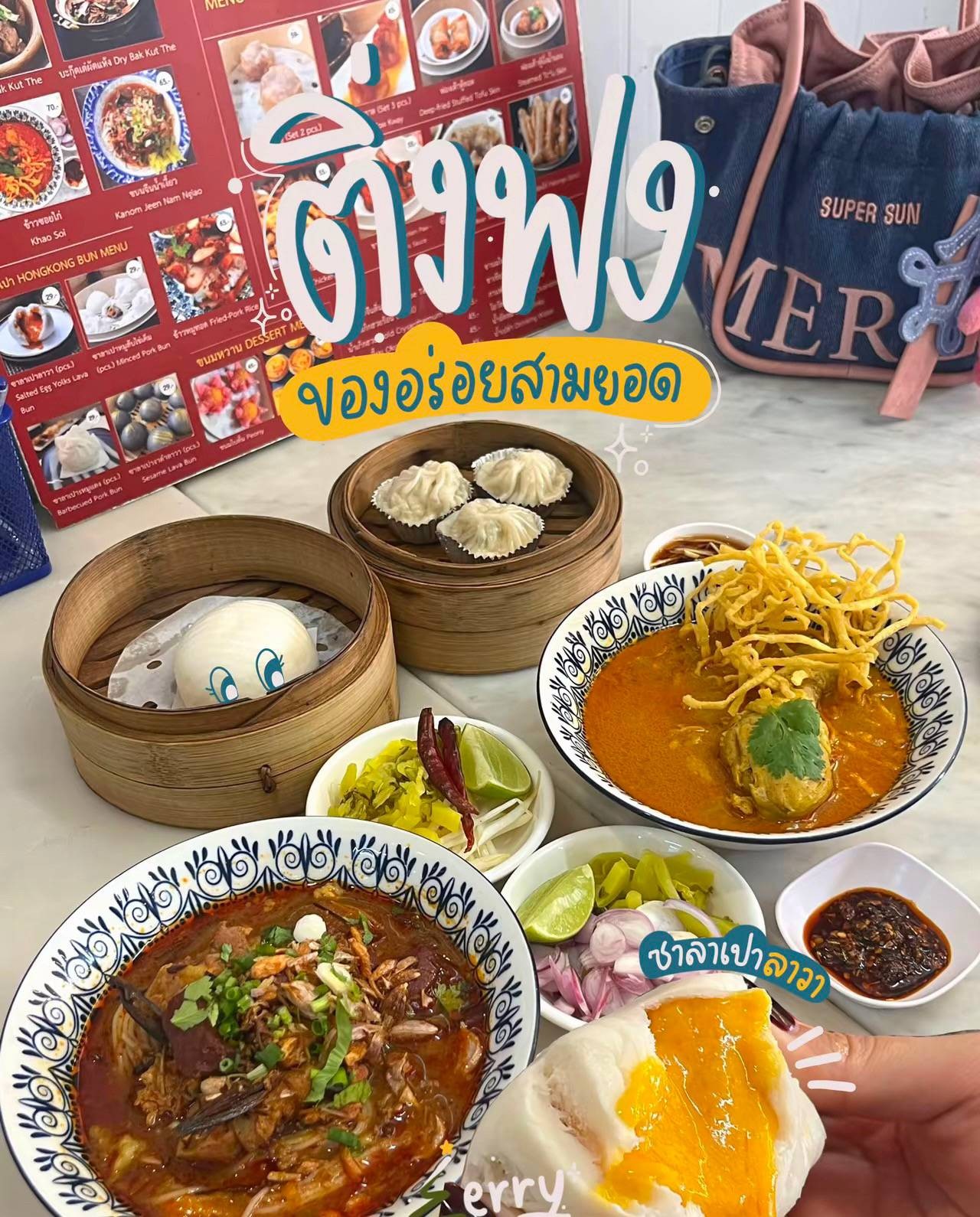 รีวิว ติ่นฟง Tinnfeng ติ่มซำ บะกุ๊ดเต๋ ปาท่องโก๋ เสาชิงช้า เสาชิงช้า ...