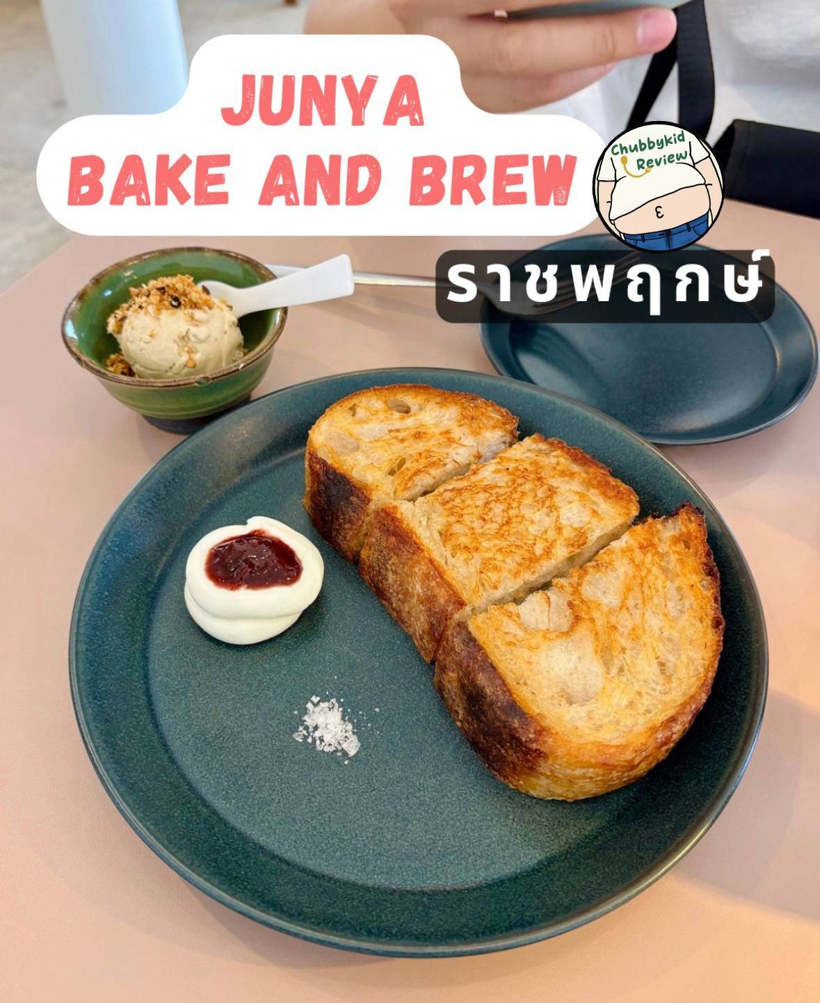 รีวิว Junya Bake & Brew - Ratchaphruek Rama 5 - มีทั้งsourdough ...