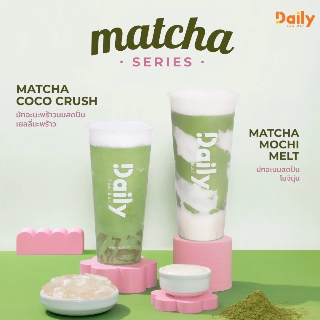ร้าน Daily Tea Bar ชาเยลลี่ เซ็นทรัลพระราม9 | รีวิวร้านอาหาร