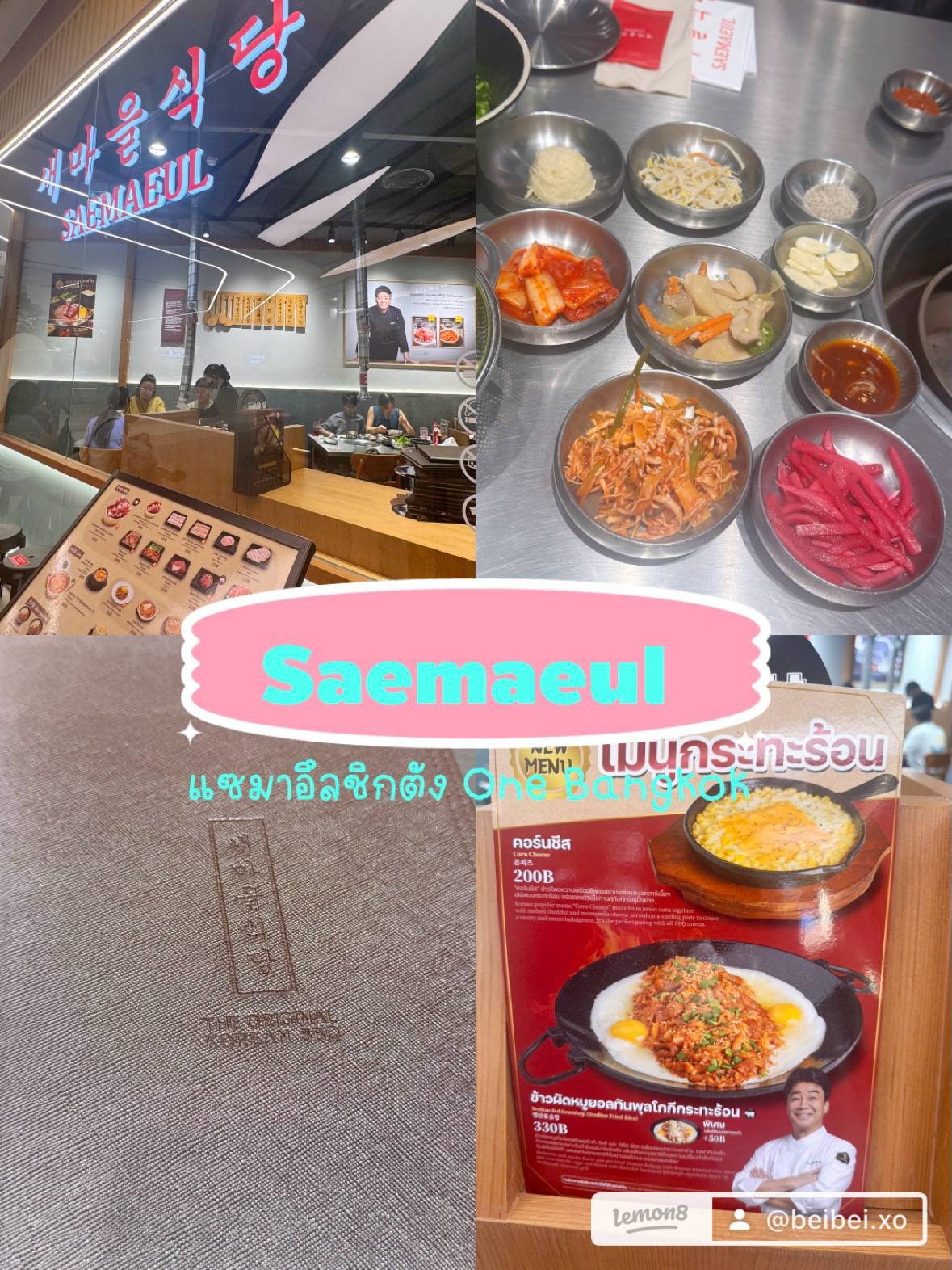 รีวิว Saemaeul วันแบงค็อก - Saemaeul (แซมาอึล) ร้านเกาหลี One Bangkok