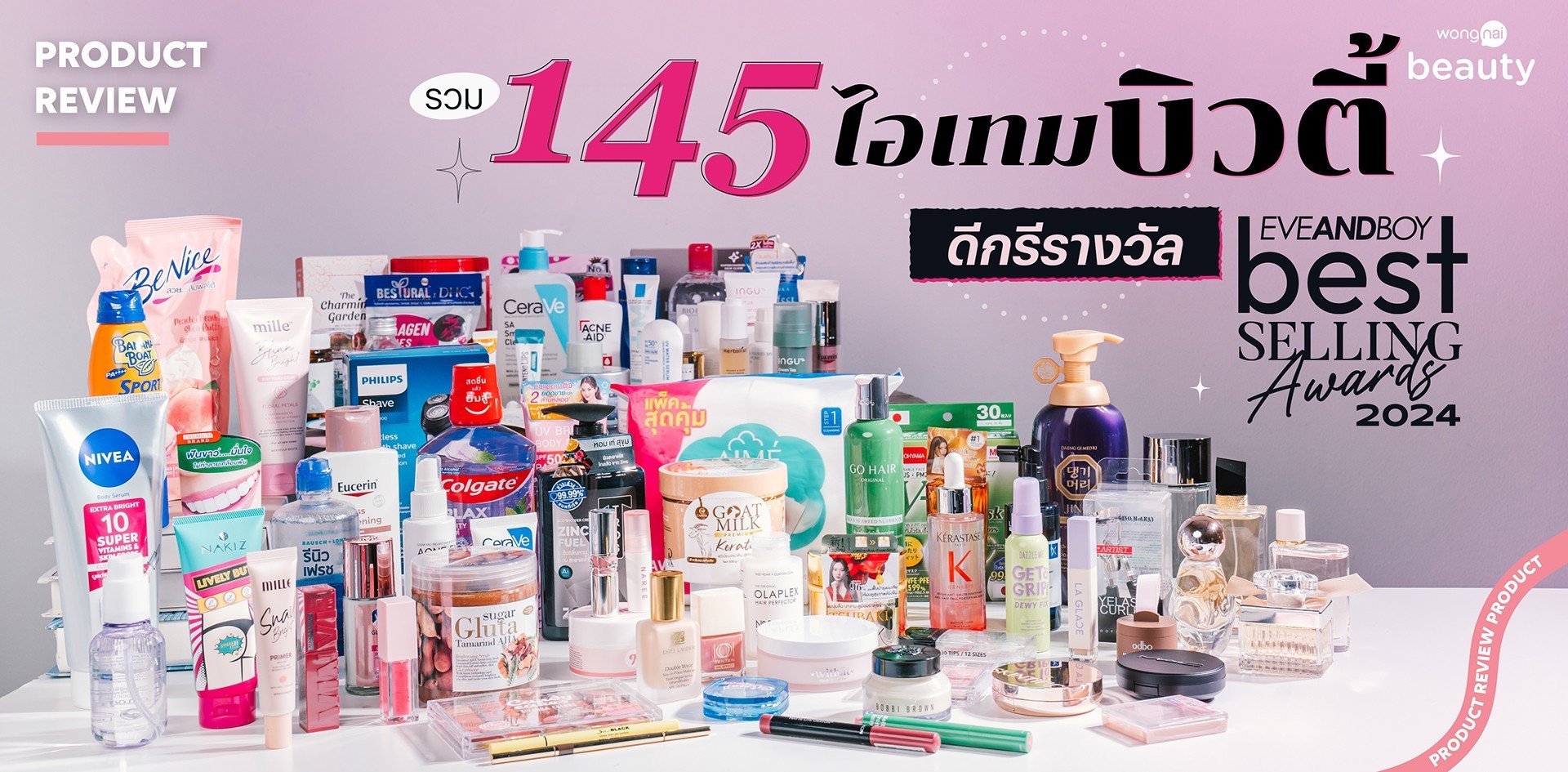 รวม 145 ไอเทมบิวตี้ ดีกรีรางวัล EVEANDBOY BEST SELLING AWARDS 2024