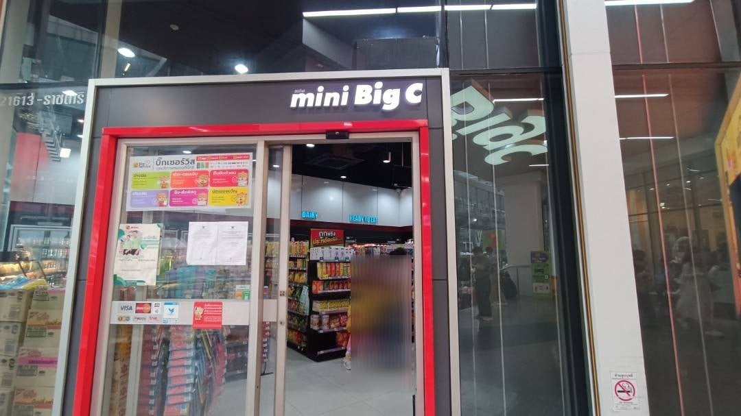 รูป Big C Mini ราชดำริ