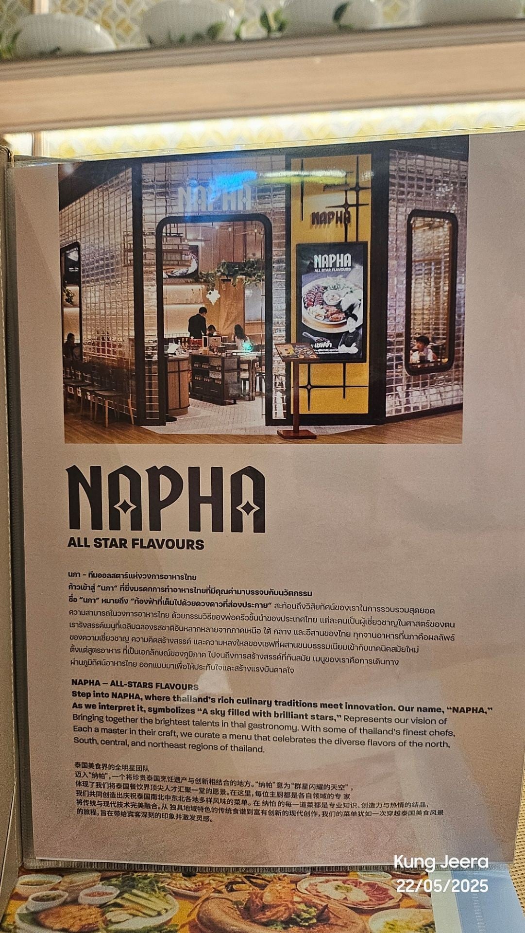 รูป NAPHA Restaurant เอ็มสเฟียร์