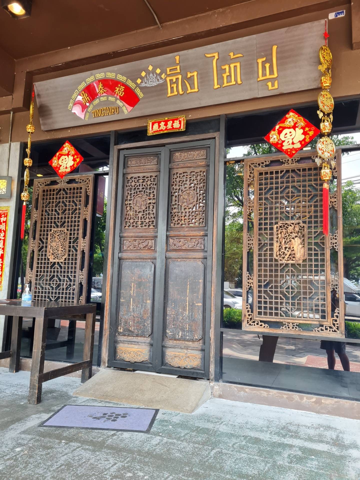 รูป Ting Tai Fu พุทธมณฑลสาย 2