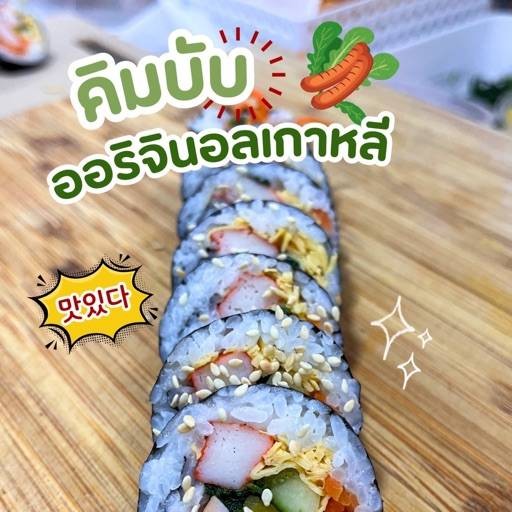 ร้าน ชิบับ อาหารเกาหลี สาขา Italthai Tower | รีวิวร้านอาหาร