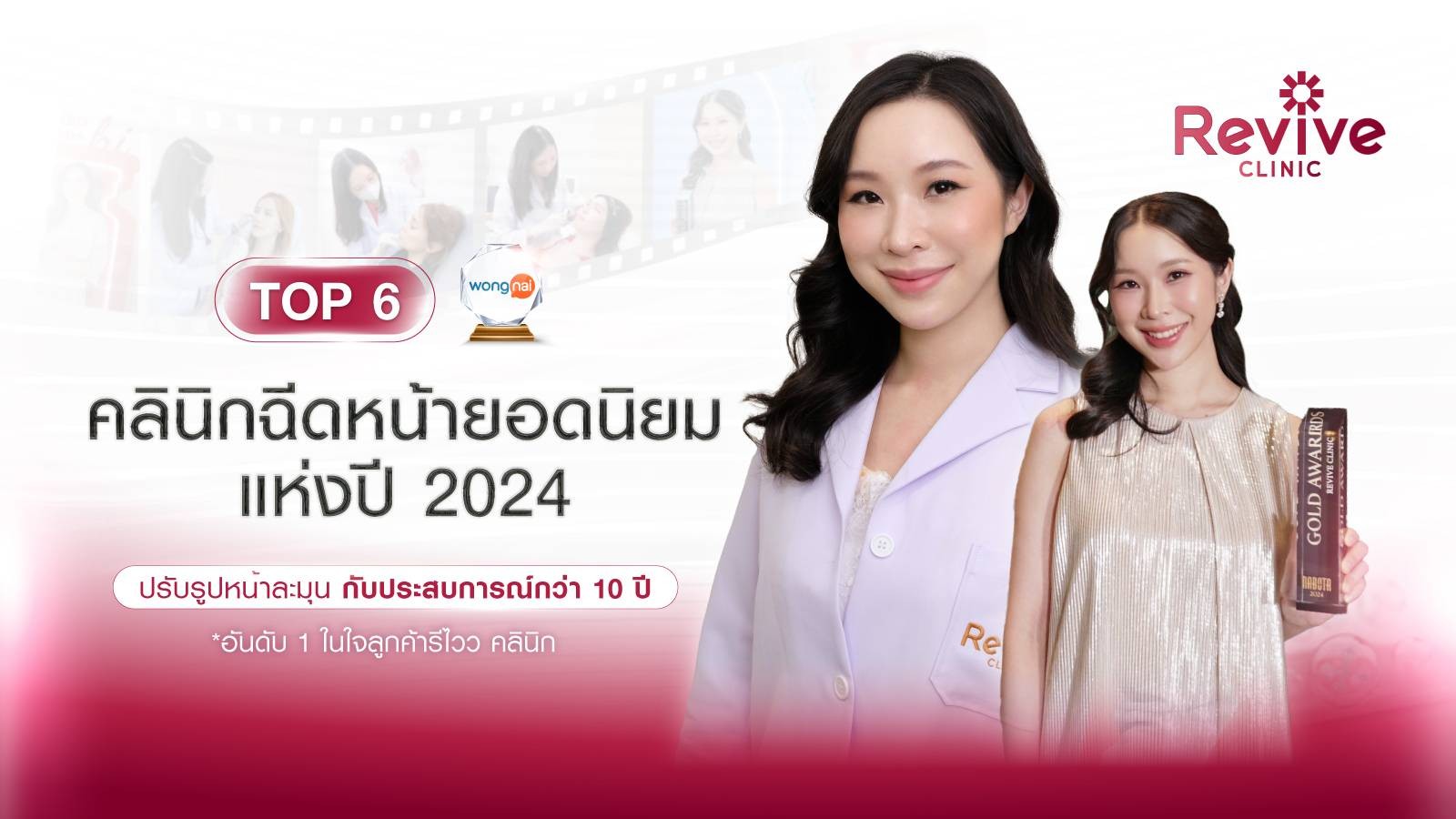 ร้าน Revive Clinic อารีย์