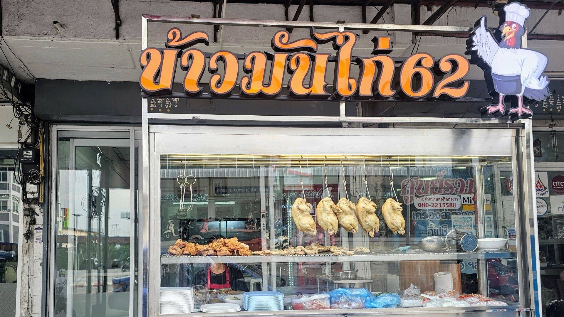 ร้าน Rice Chicken 62 Pattaya | รีวิวร้านอาหาร