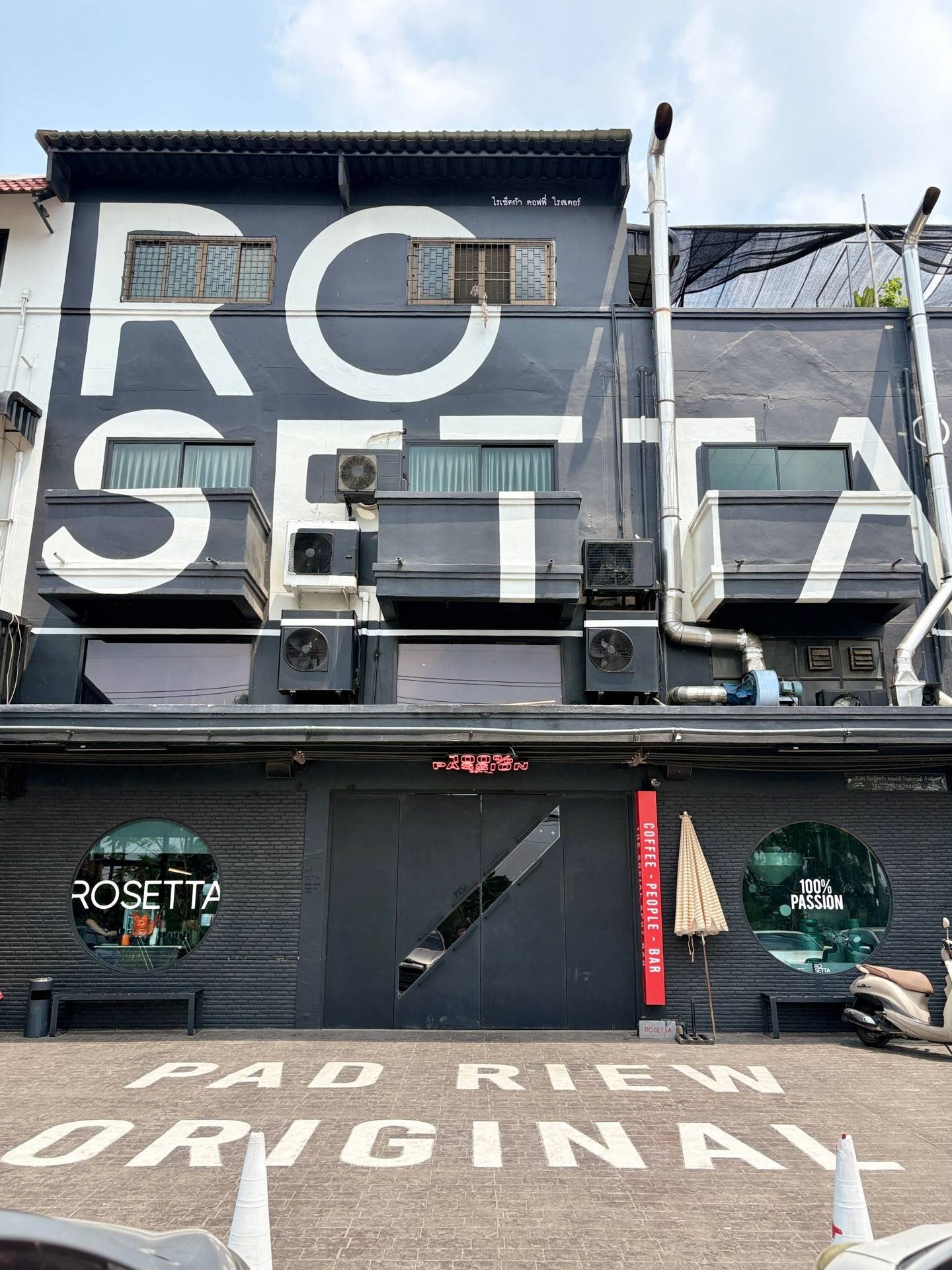 รีวิว Rosetta roastery สาขาฉะเชิงเทรา ฉะเชิงเทรา - ดีไซน์สุดล้ำ รสชาติเลิศ โรงคั่วกาแฟราวกับจะ ...