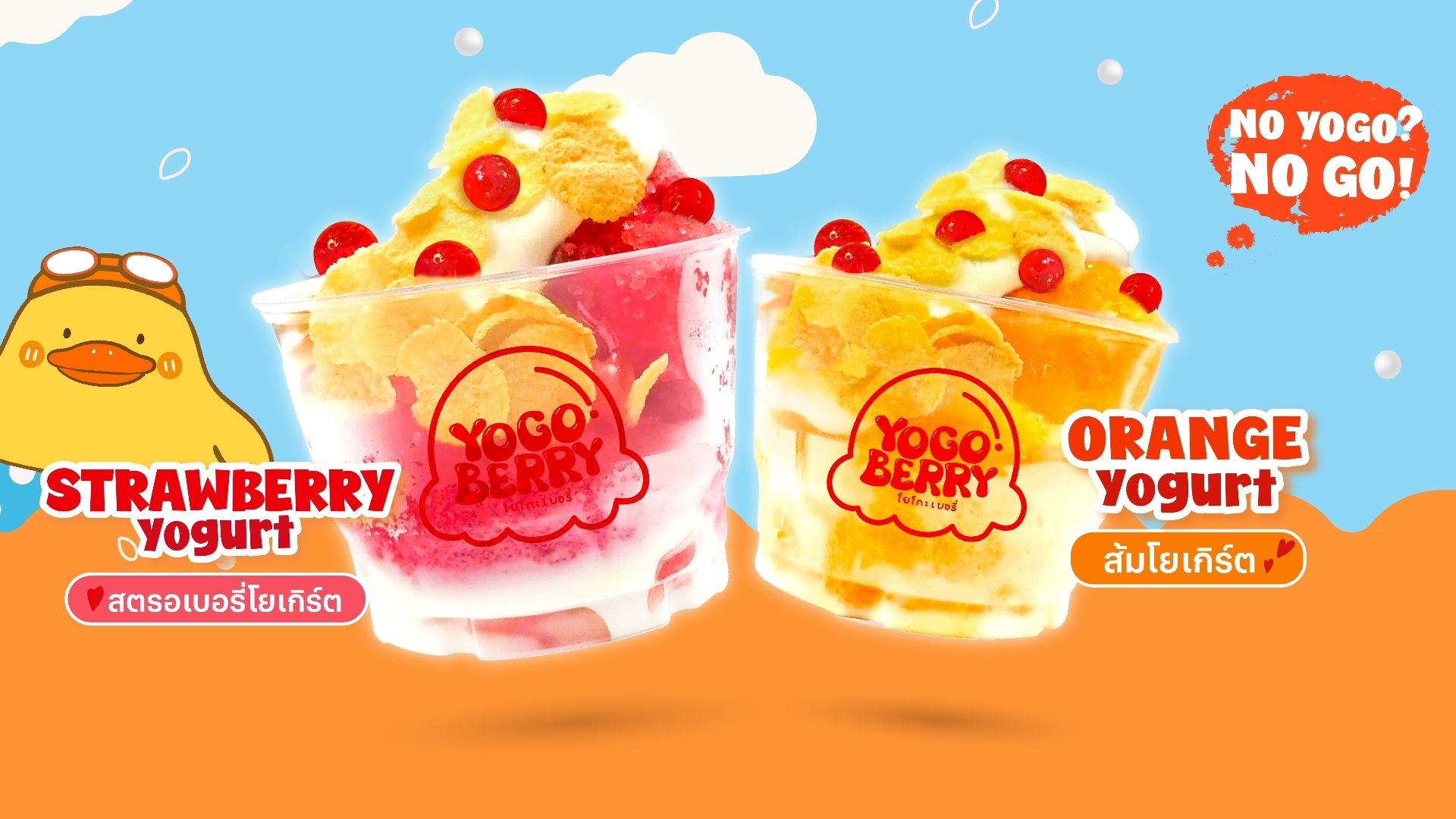 YogoBerry วันฟู้ดสตรีท รามคำแหง 2 - สั่งอาหารเดลิเวอรี | Wongnai x LINE MAN