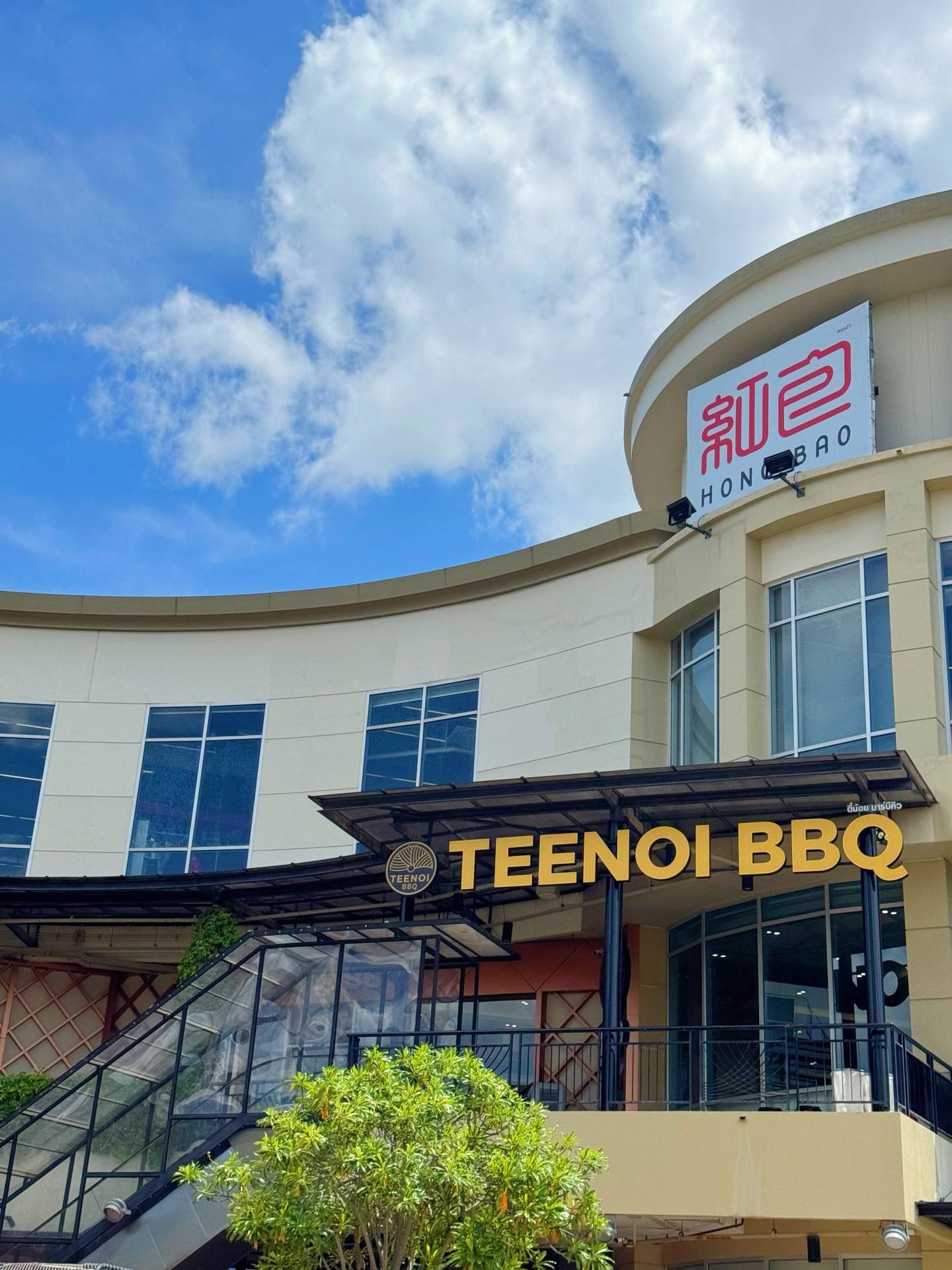 รูป Teenoi BBQ ตี๋น้อย บาร์บีคิว เดอะ คริสตัล เอสบี ราชพฤกษ์