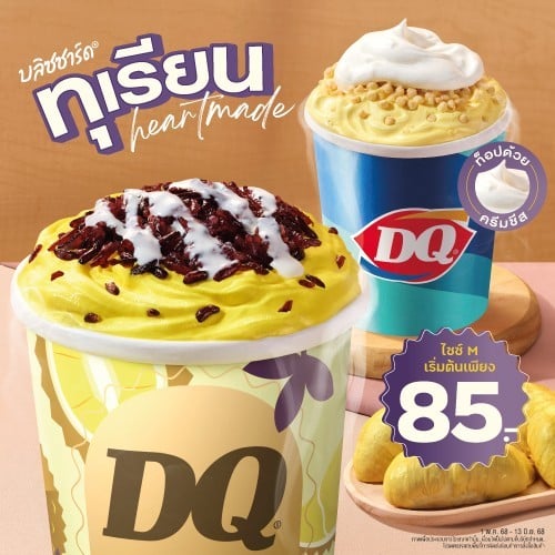 ร้าน Dairy Queen ® BIG C RAMA 2 | รีวิวร้านอาหาร