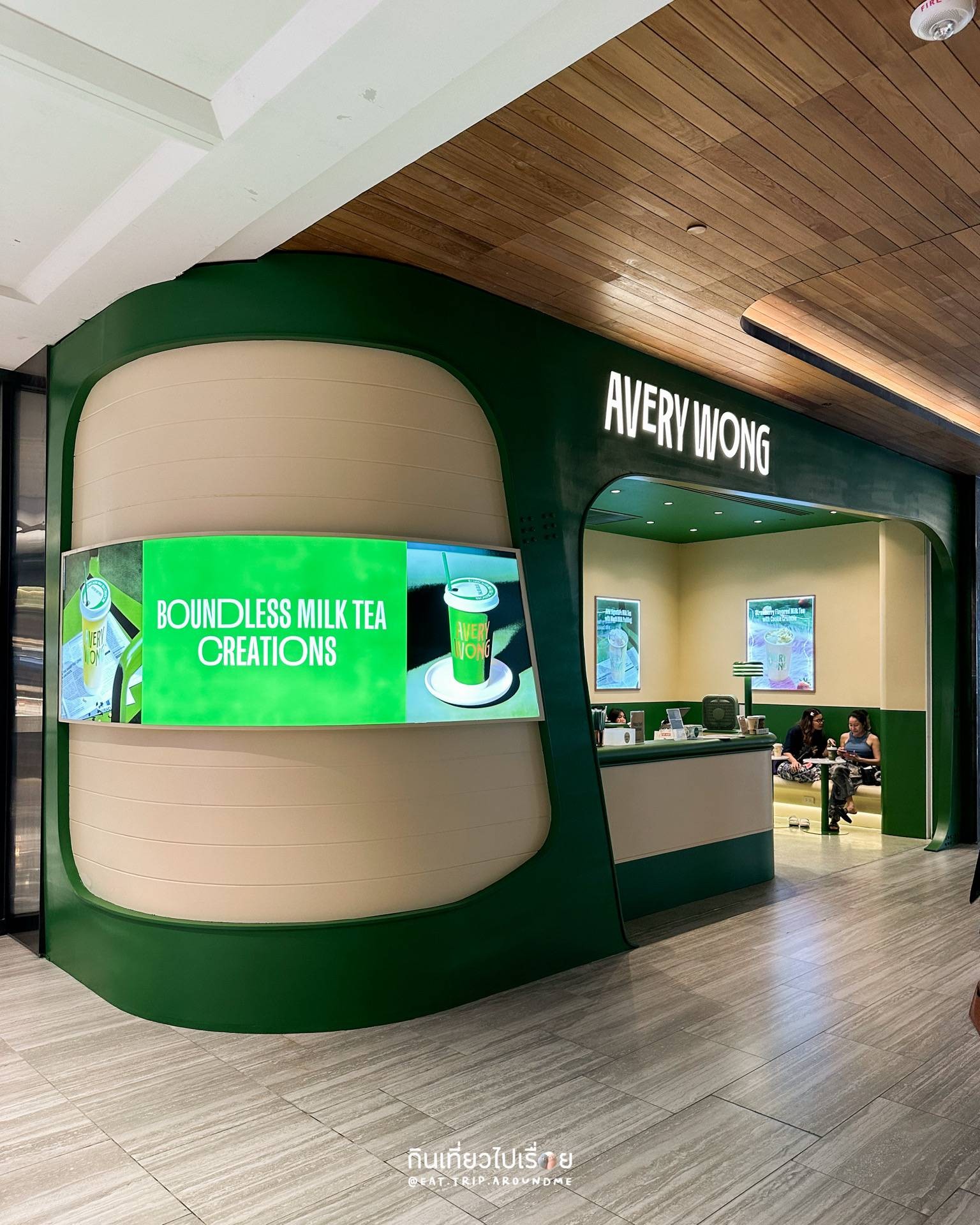 รูป Avery Wong เกษรอัมรินทร์