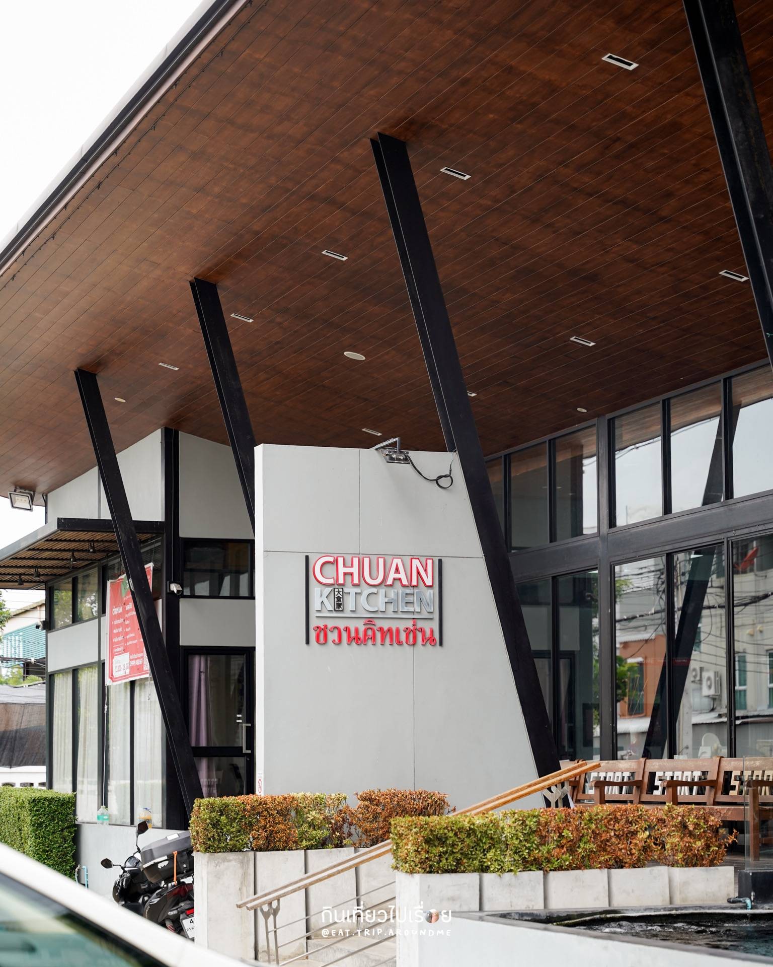 รีวิว Chuan Kitchen เมืองทองธานี - มาลองปลาต้มผักกาดดอง