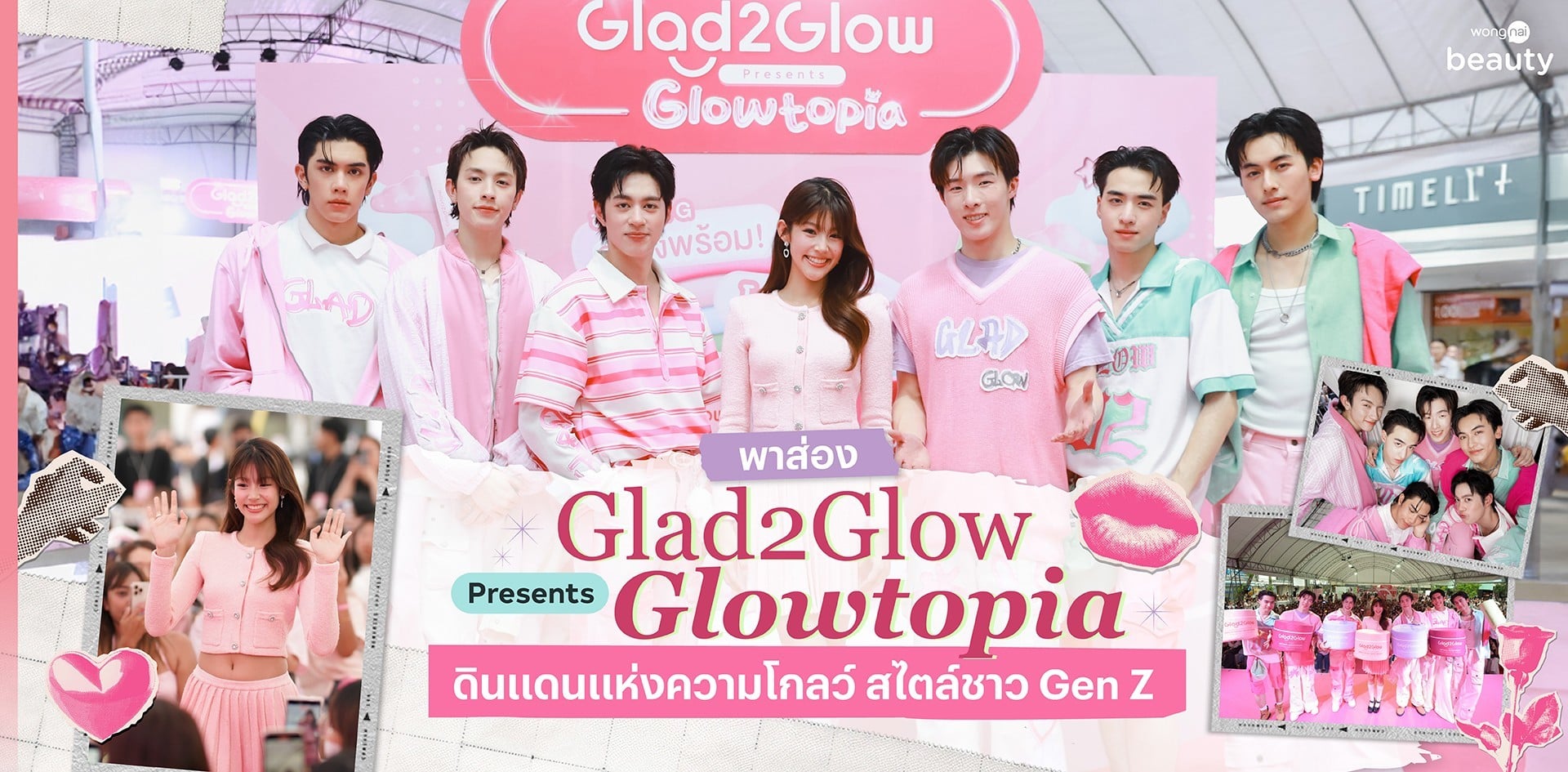 พาส่อง Glad2Glow Presents Glowtopia ดินแดนแห่งความโกลว์ สไตล์ชาว Gen Z