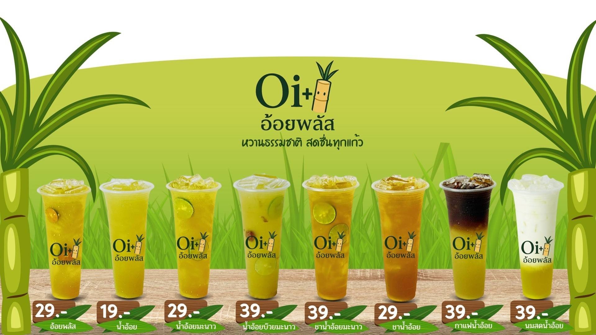 Oi+อ้อยพลัส สาขา หลัง ม.วงษ์ - สั่งอาหารเดลิเวอรี | Wongnai x LINE MAN