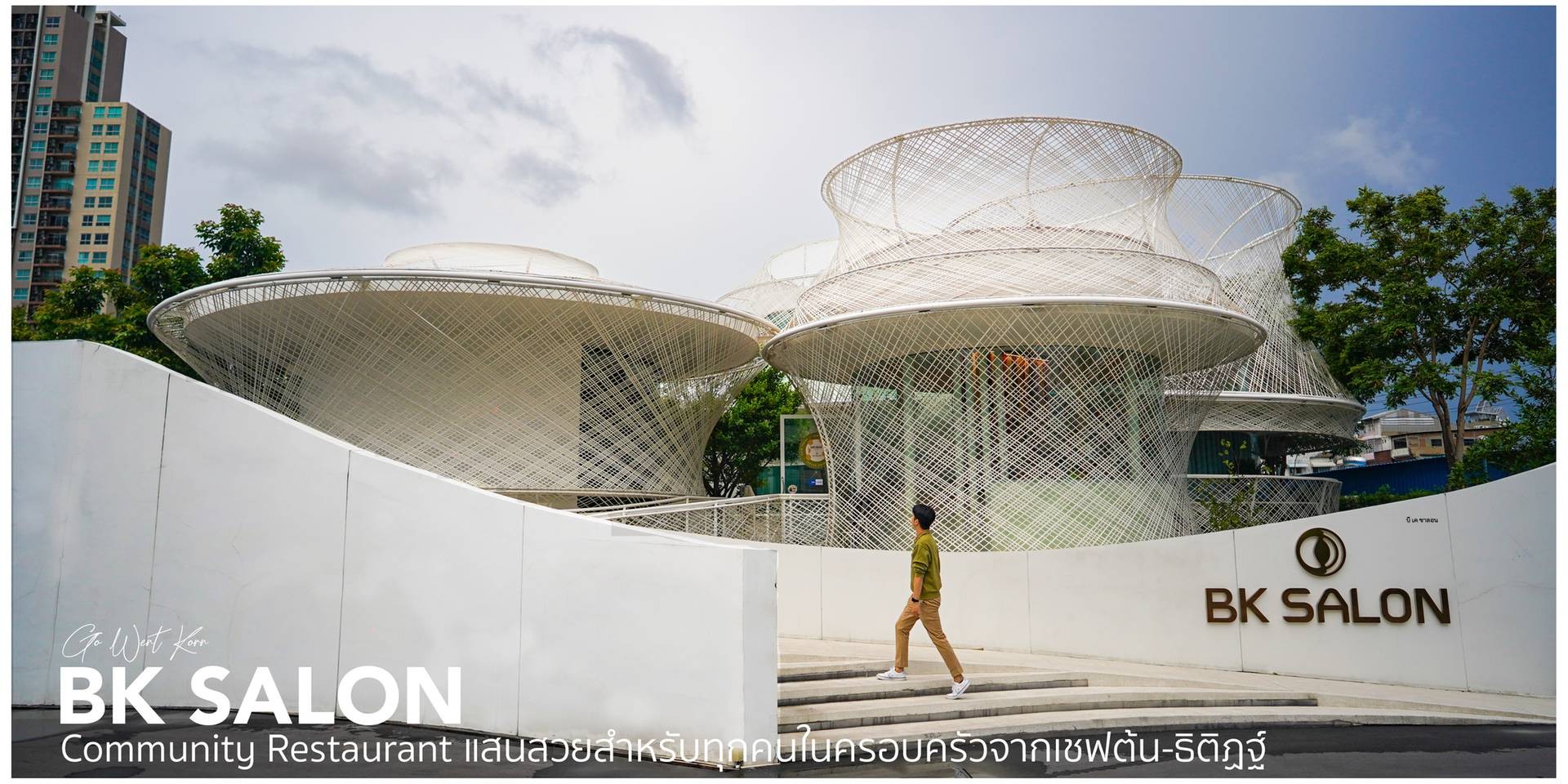 รีวิว BK SALON - BK Salon: Community Restaurant สำหรับทุกคนในครอบครัว ...