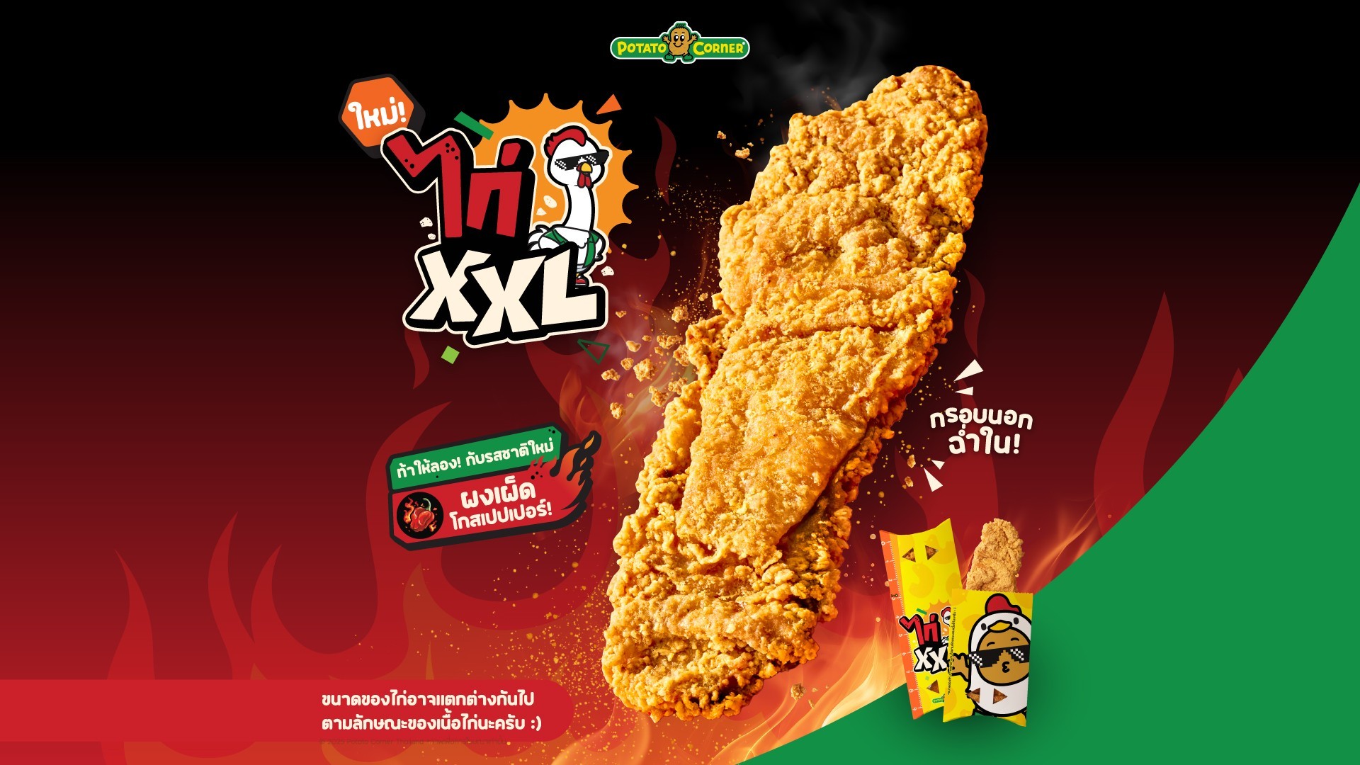 ร้าน Potato Corner Thammasat Rangsit | รีวิวร้านอาหาร