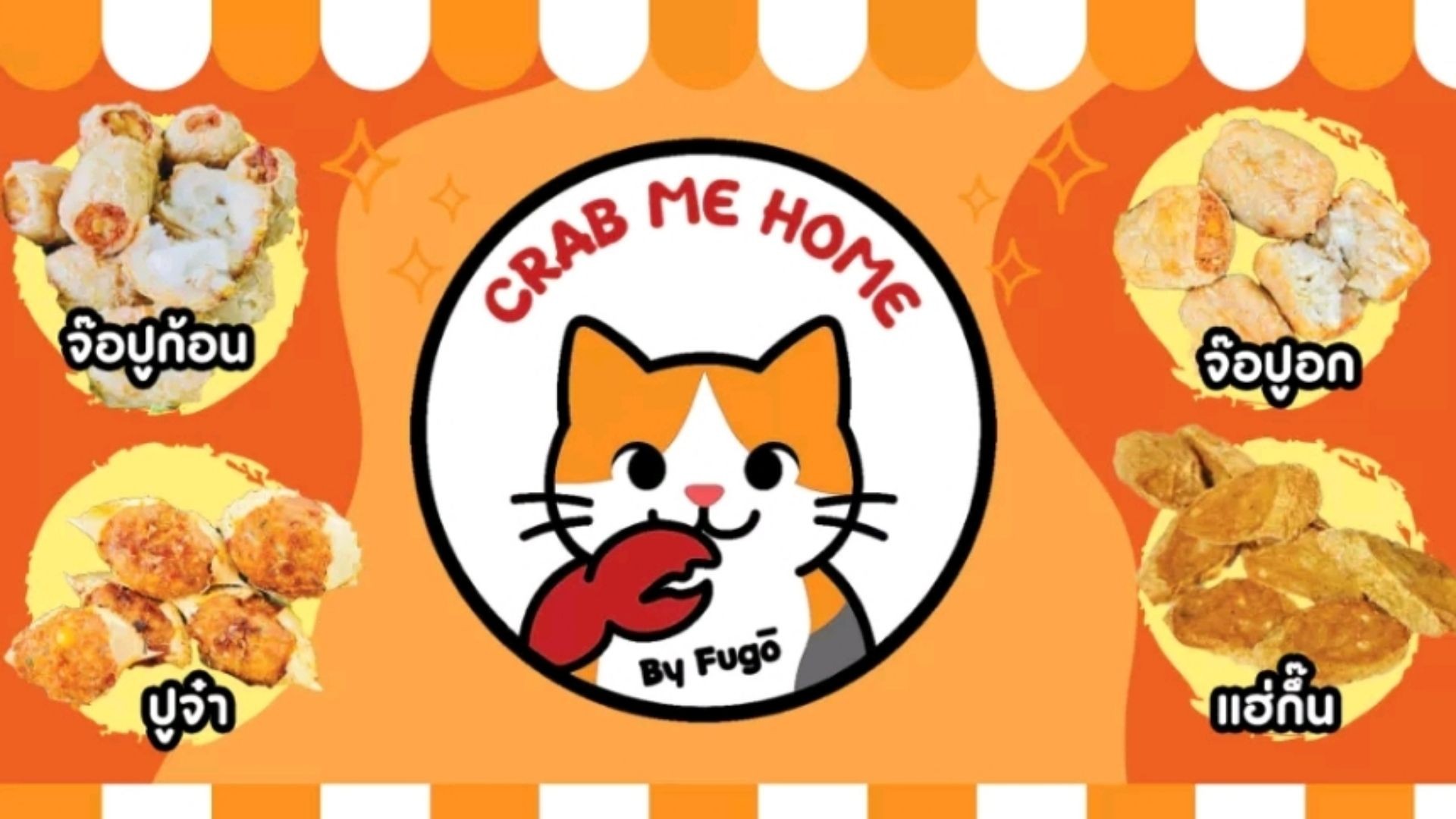 Crab Me Home ตลาดพูนทรัพย์ สาขา 12 - สั่งอาหารเดลิเวอรี | Wongnai x ...