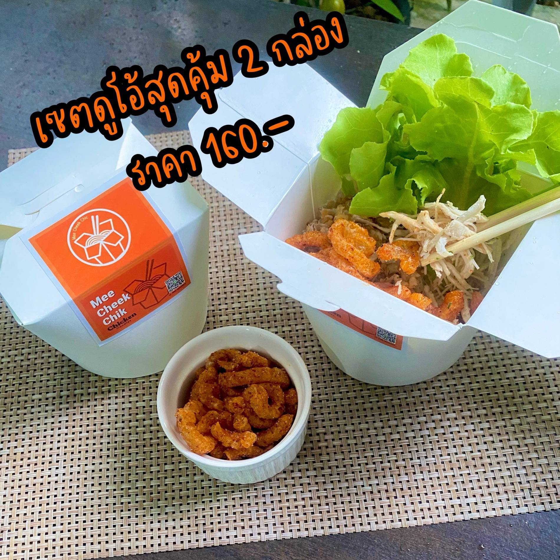 ร้าน Mee Cheek Chik (หมี่ไก่ฉีก) - ศุภาลัยลากูนคอนโด | รีวิวร้านอาหาร