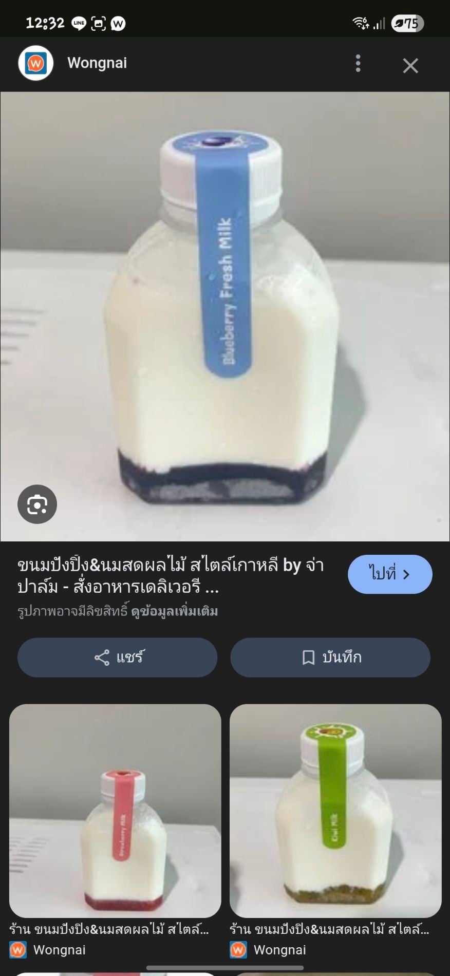 ร้าน Milk lover | รีวิวร้านอาหาร