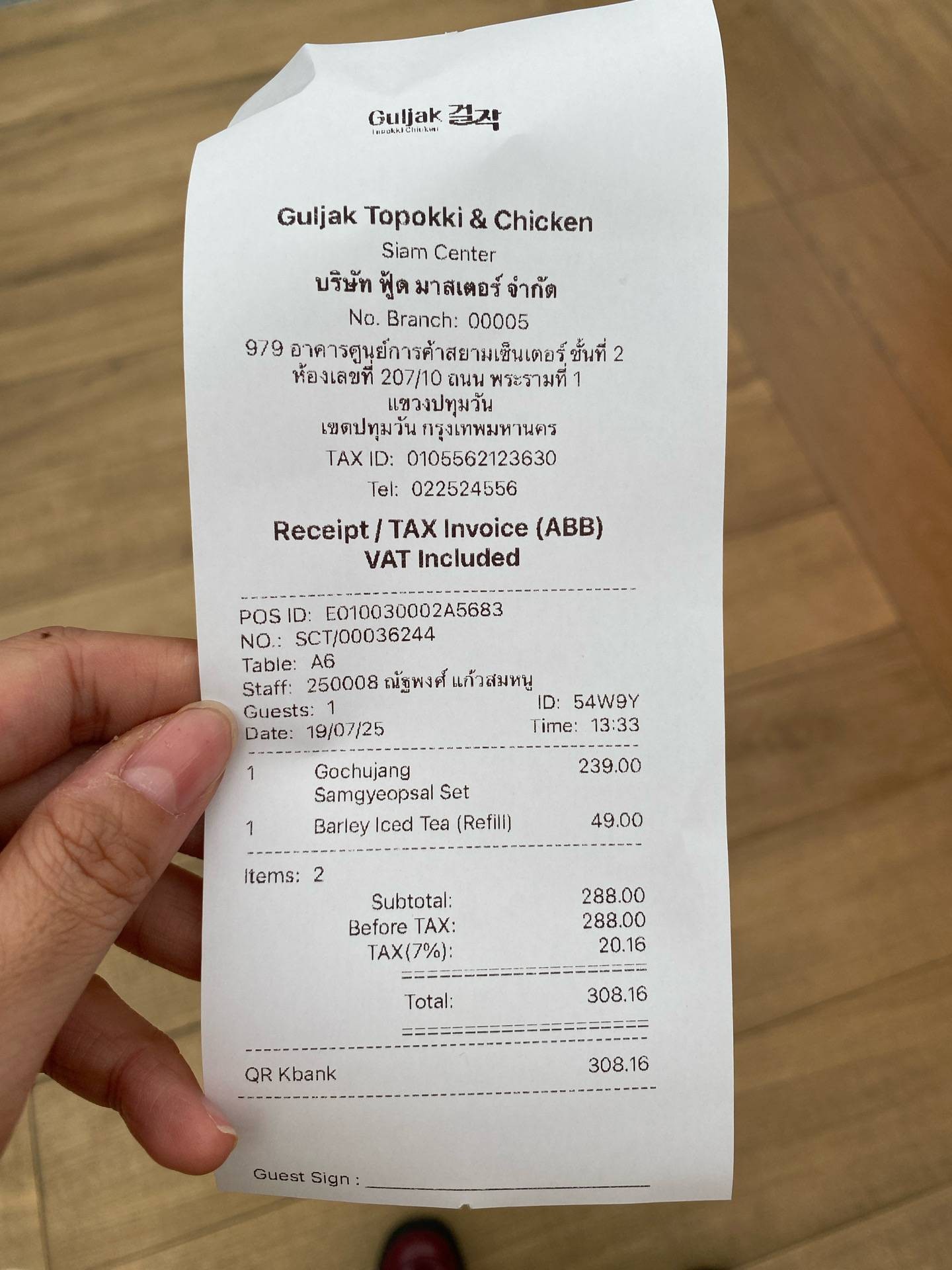 รูป Guljak Topokki Chicken สยามเซ็นเตอร์