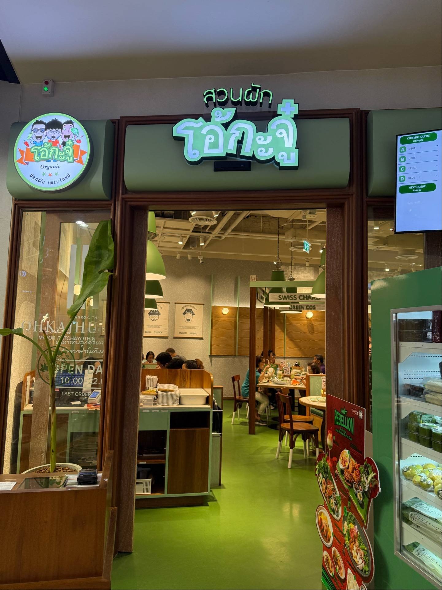 รีวิว สวนผัก โอ้กะจู๋ Major Ratchayothin - ไก่ทอดสไตล์อเมริกัน