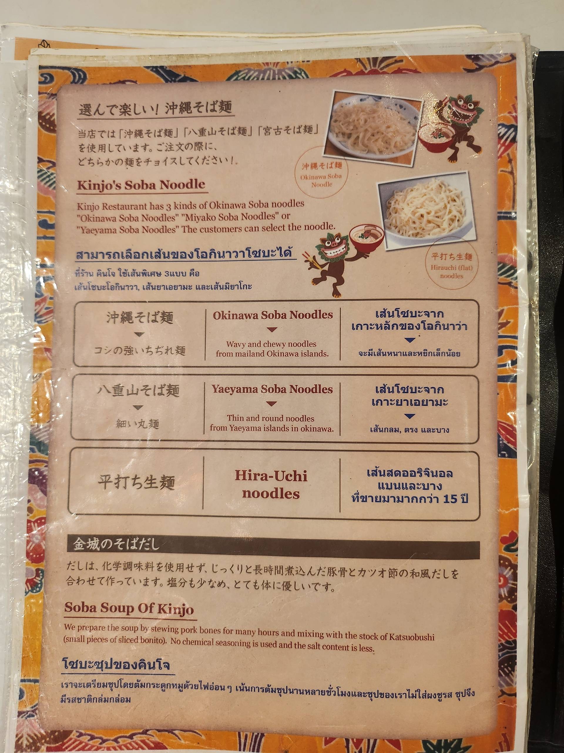 รูป Okinawa restaurant Kinjo Okinawa restaurant Kinjo