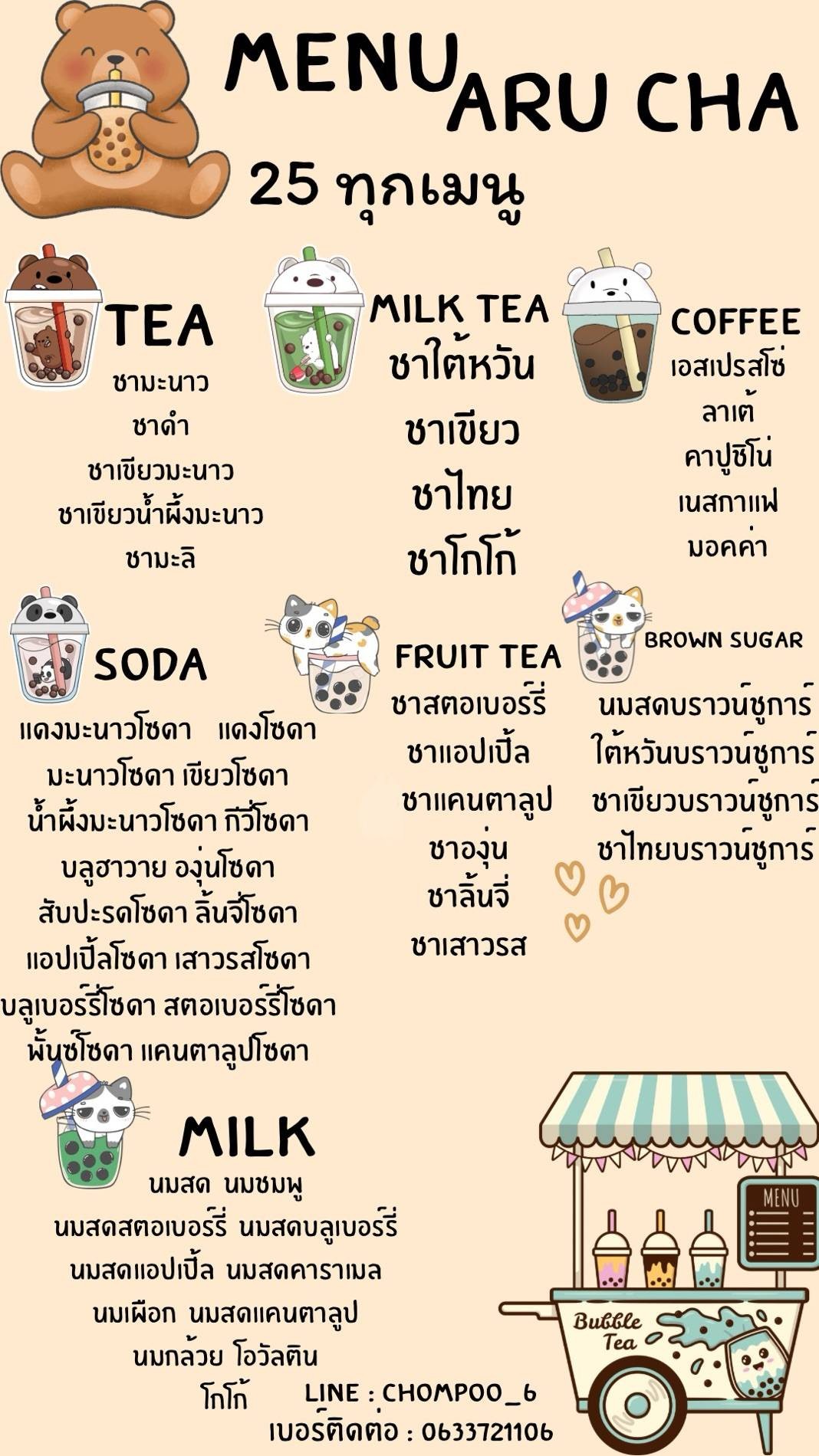 ร้าน Aru Cha | รีวิวร้านอาหาร