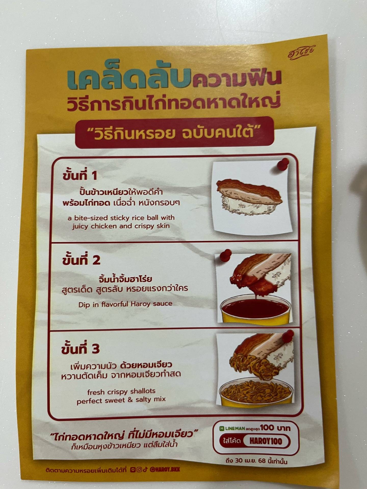 รูป Haroy - ฮาโร่ย ไก่ทอดประเทศหาดใหญ่ บรรทัดทอง