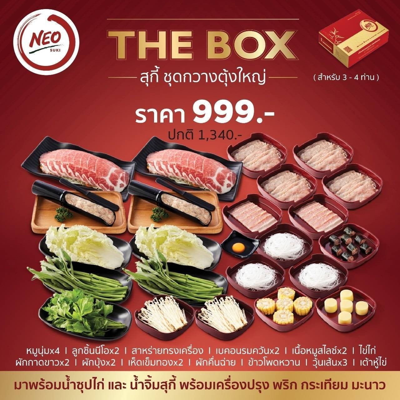 รูป Neo Suki ซีคอนสแควร์ศรีนครินทร์