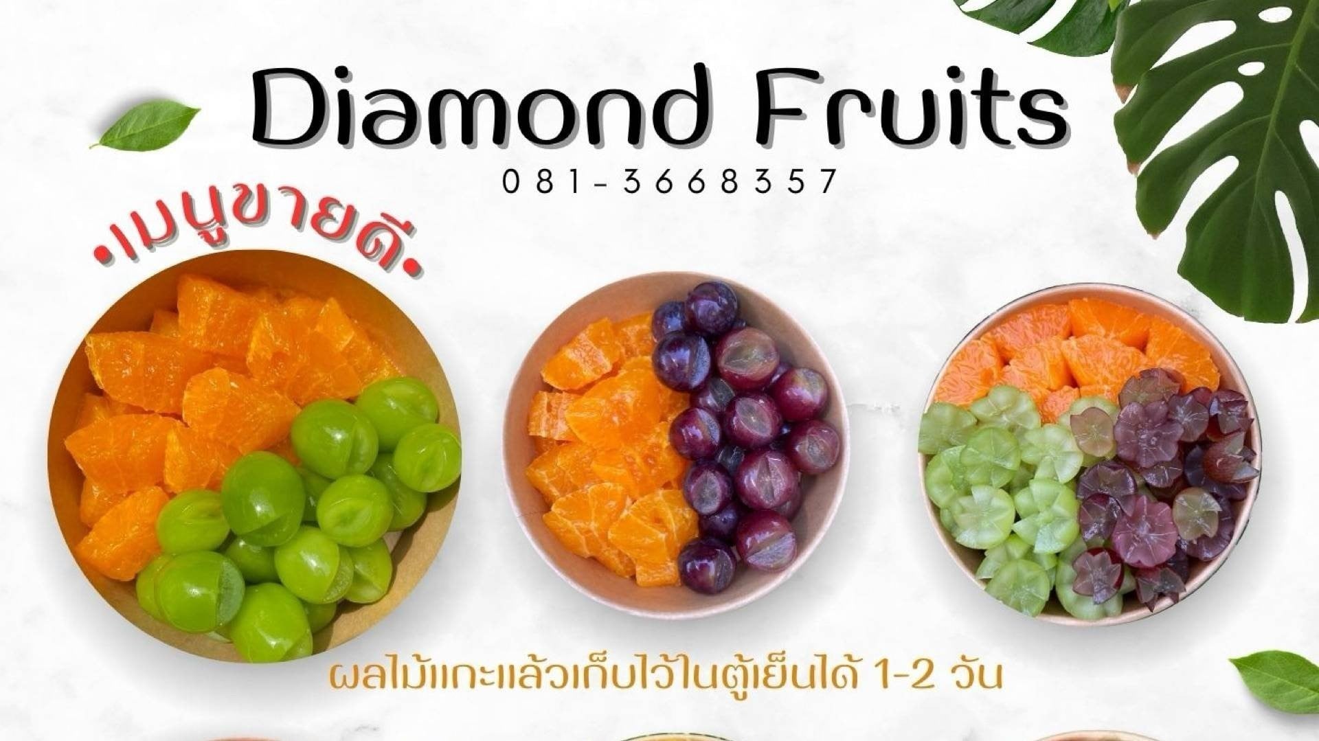 ผลไม้สดพร้อมทาน🍉🍇🍊(Diamond Fruits) - สั่งอาหารเดลิเวอรี | Wongnai x ...